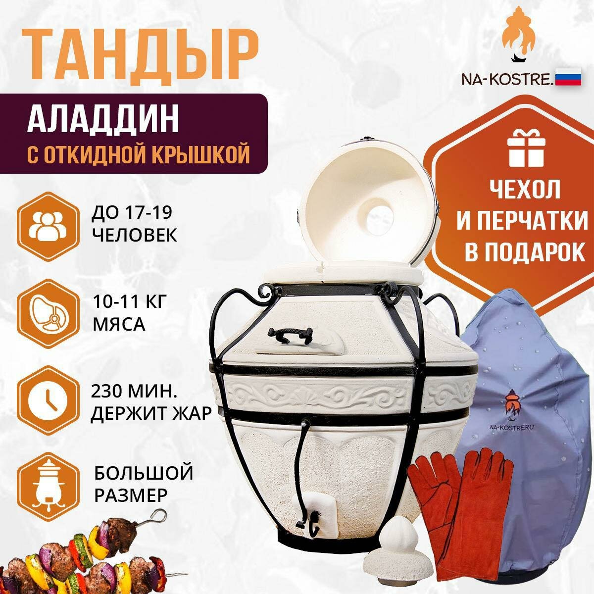 Тандыр Сармат Аладдин с откидной крышкой (Амфора)+чехол и перчатки
