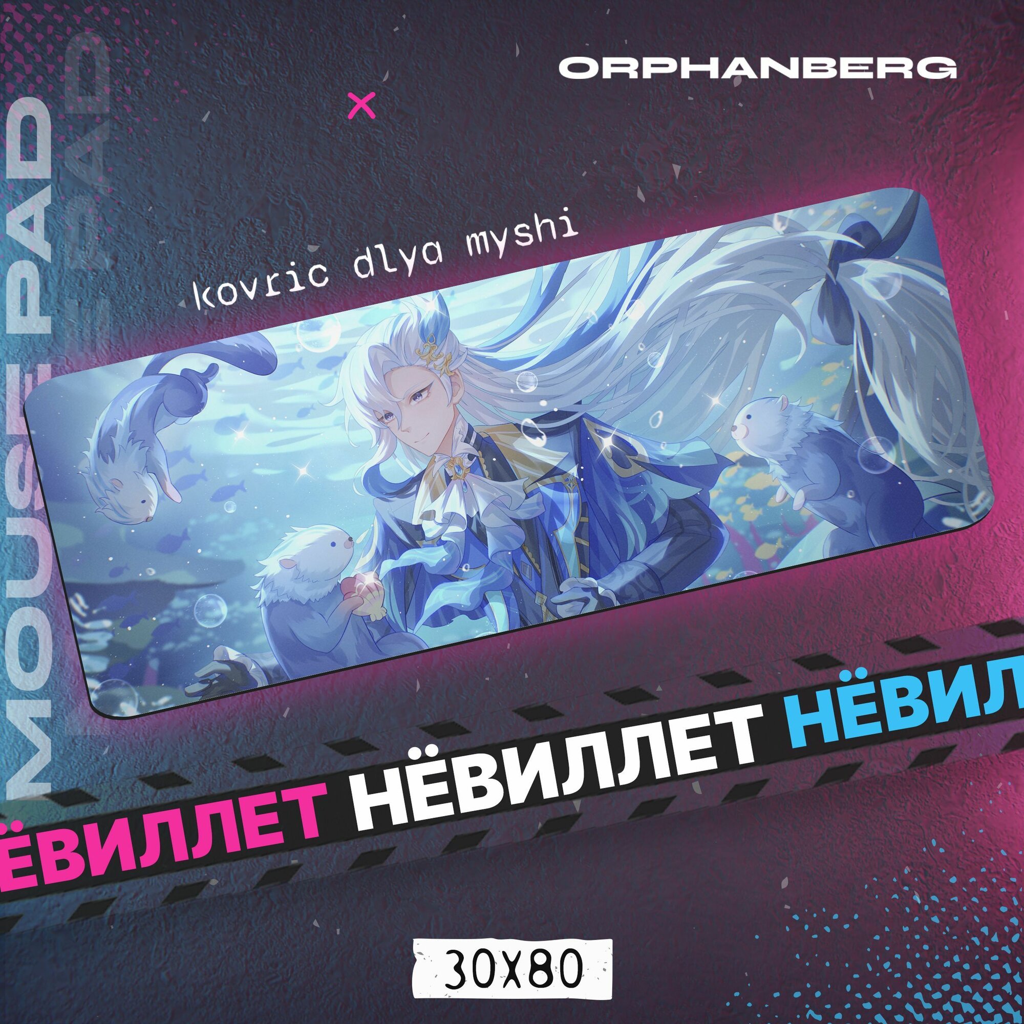 Коврик для мыши большой Genshin impact Нёвиллет