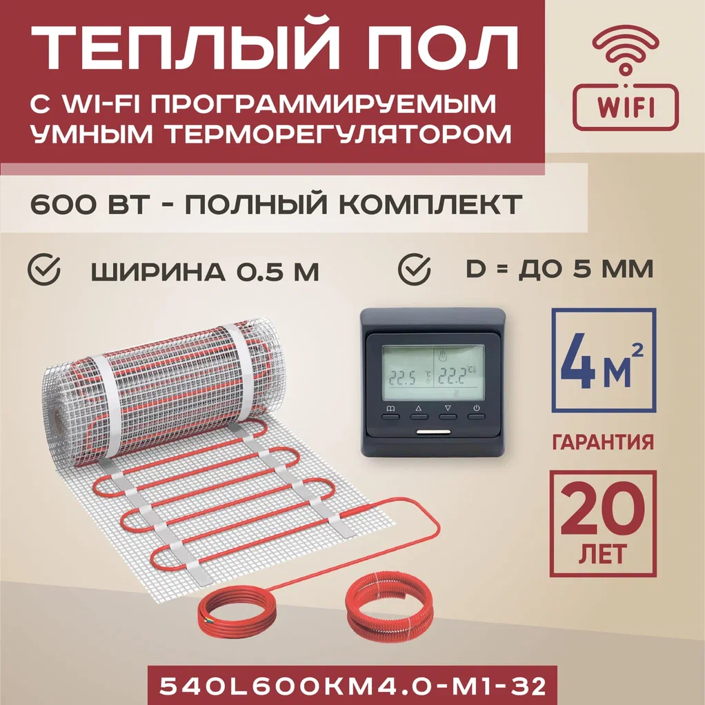Теплый пол Vimarr Y 540Y600KM4.0-M1-32 4 м2 600 Вт с черным WiFi программируемым терморегулятором