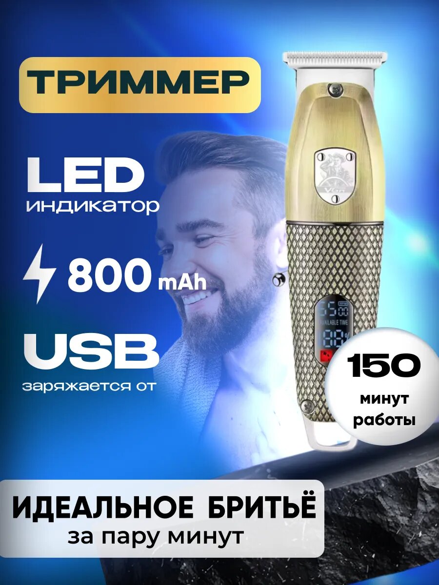Профессиональная машинка для стрижки беспроводная