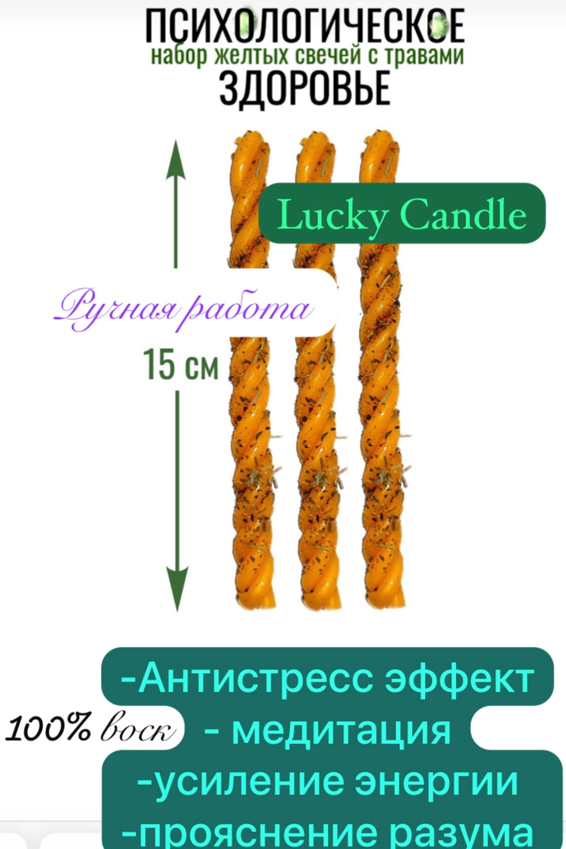 Свечи программные скрутки с травами