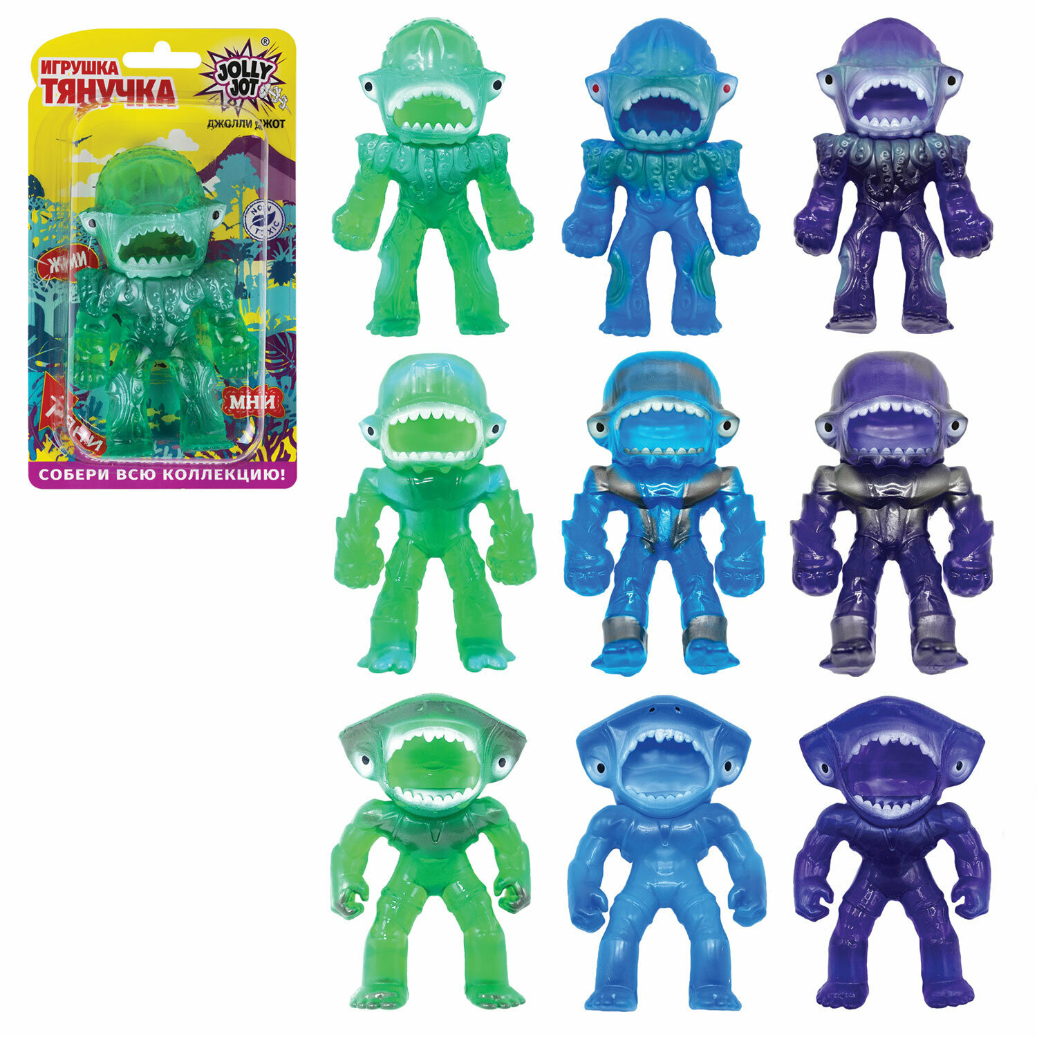 Фигурка-антистресс тянучка "Монстры", 11 см, ассорти 9 видов, JOLLY JOT (джолли джот), комплект из 9 шт, 665946