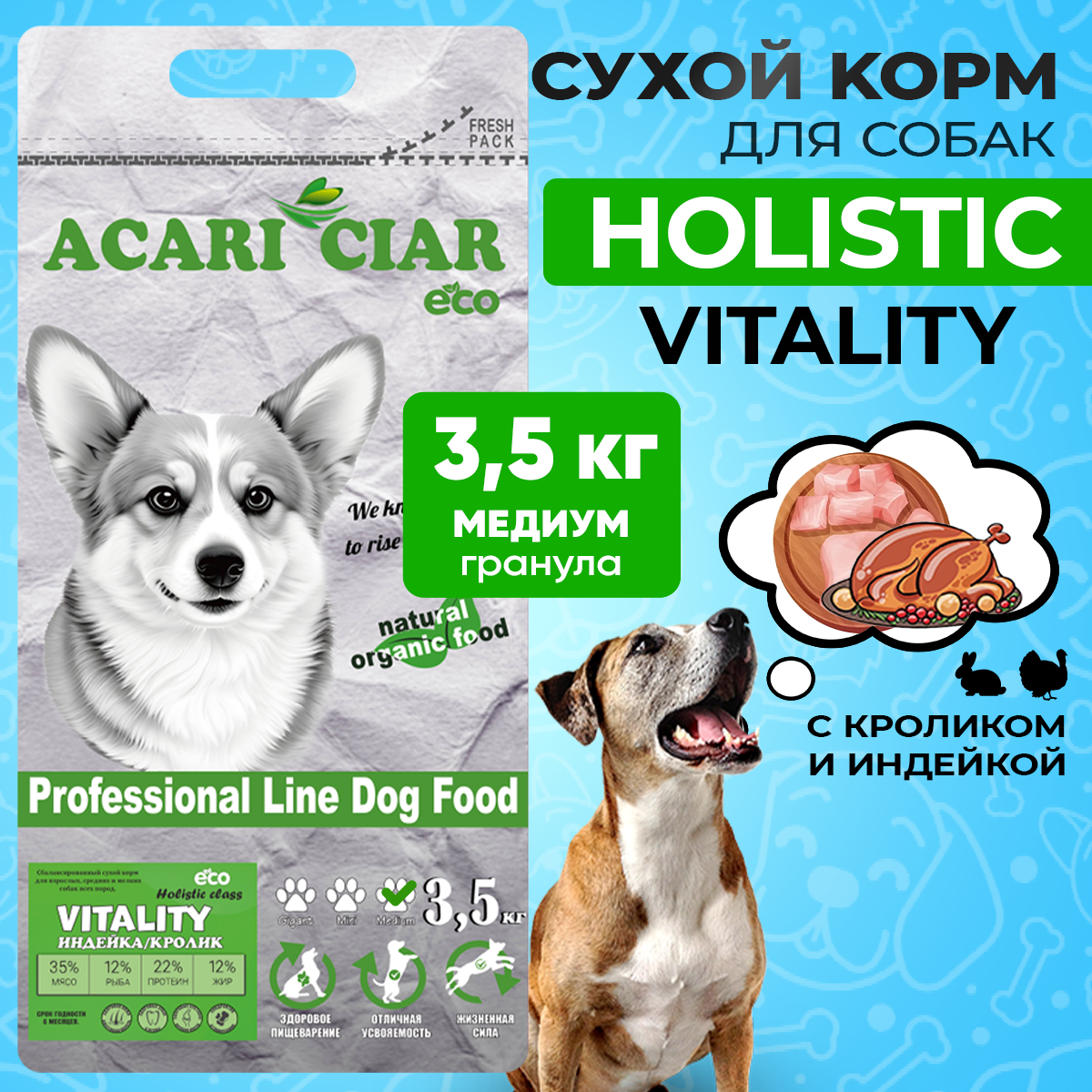 Сухой корм для собак ACARI CIAR VITALITY Turkey/Rabbit 3,5кг MEDIUM гранула