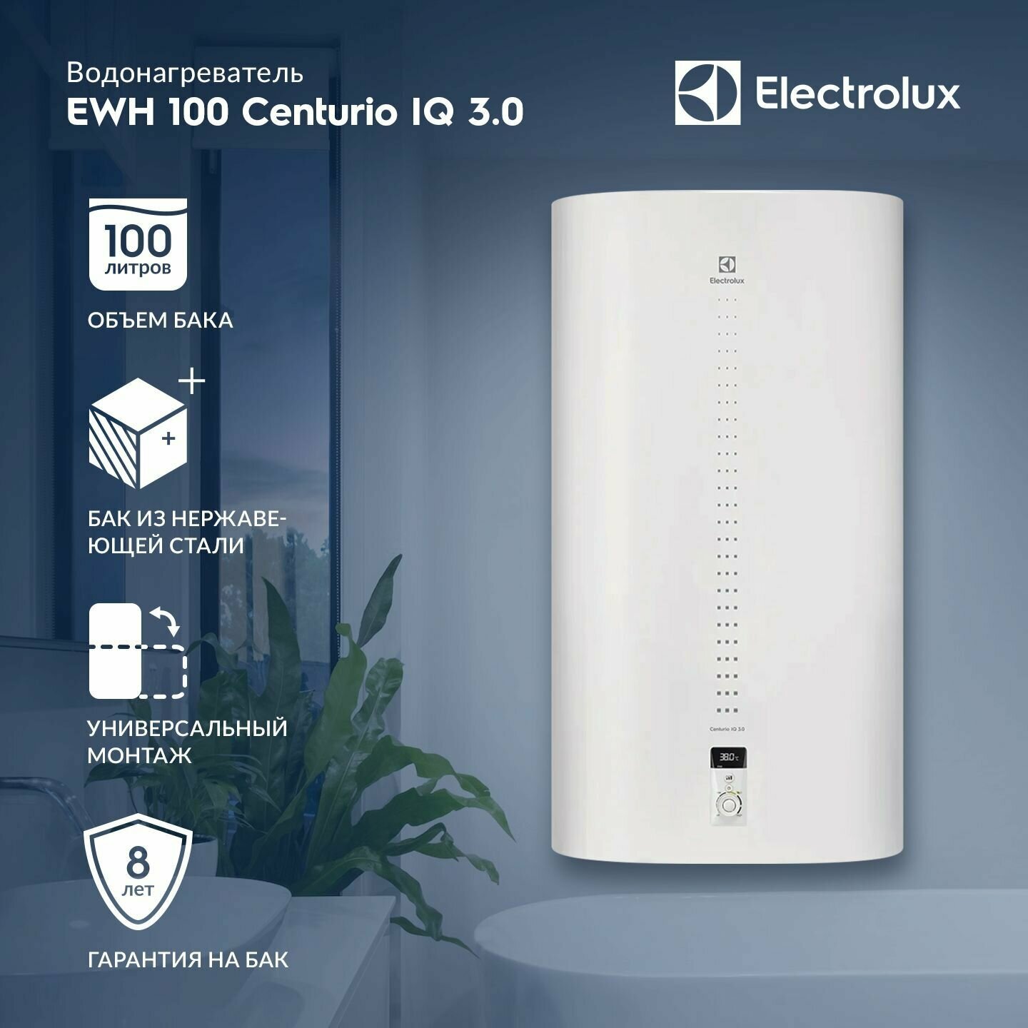 Водонагреватель Electrolux EWH 100 Centurio IQ 3.0