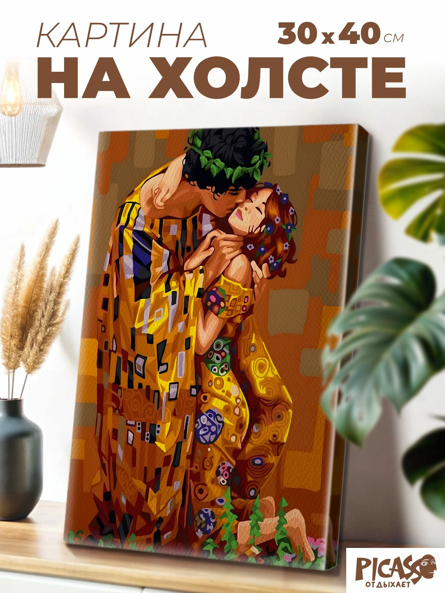 Картина на стену поцелуй