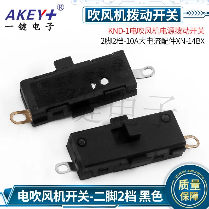 Переключатель фена KND-1, 2 шт, 10A, черный