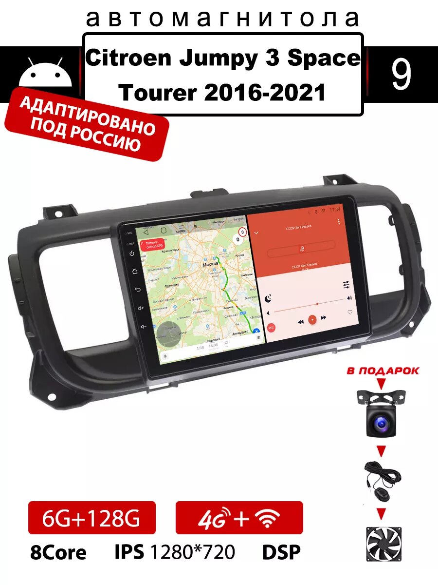 Магнитола Citroen Jumpy3 Space Tourer 2016-2021(6/128ГБ)