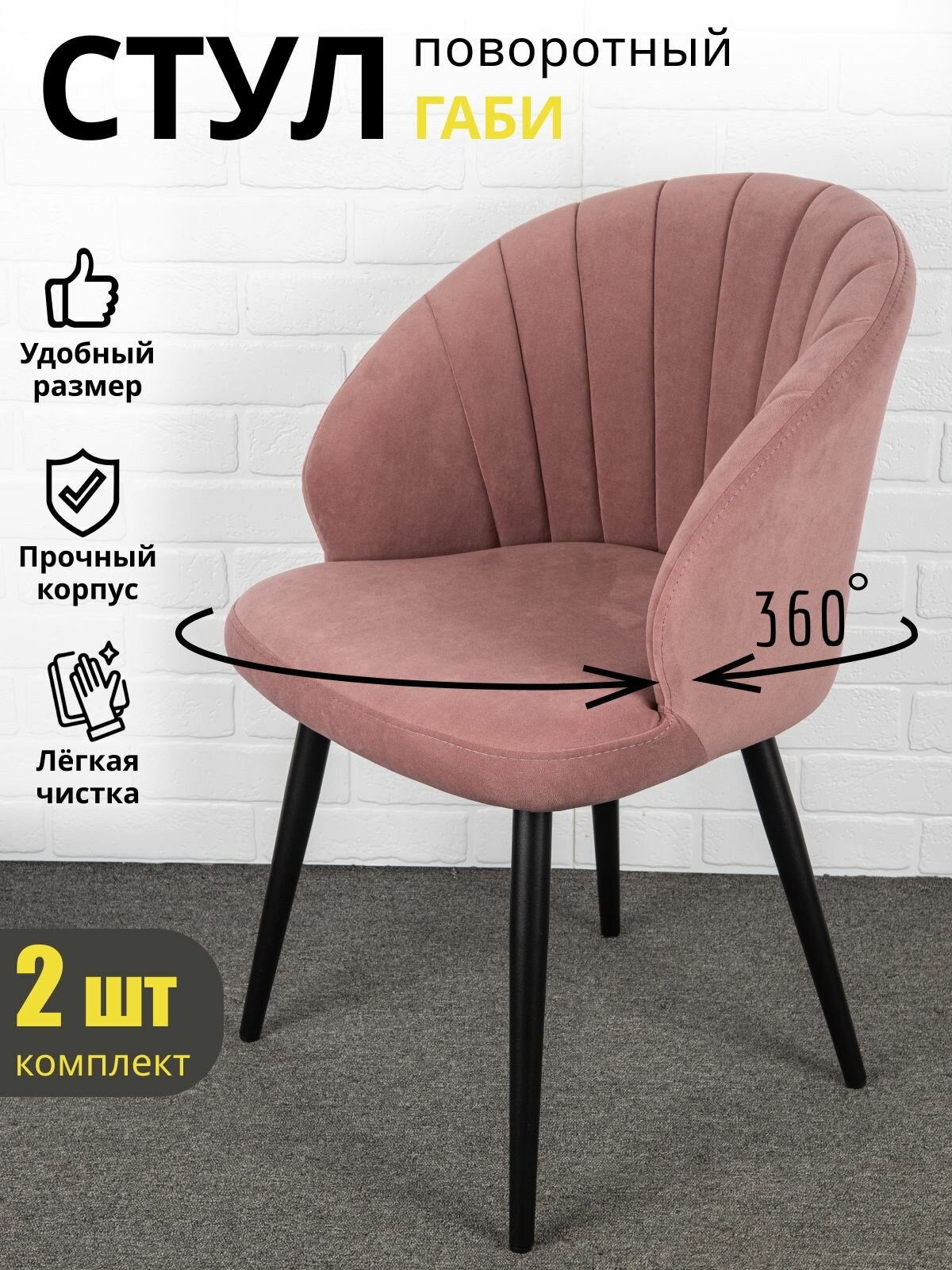 Azzurro mebel Стулья для кухни мягкие с поворотным механизмом комплект 2 шт