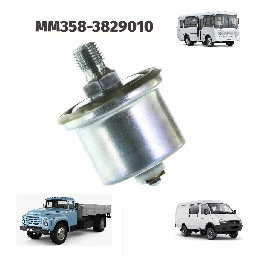 Датчик давления масла для ГАЗ 3307; УАЗ 3303; ЗАЗ 1102 (под винт, для двиг. ЗМЗ-511, мемз 320-01)