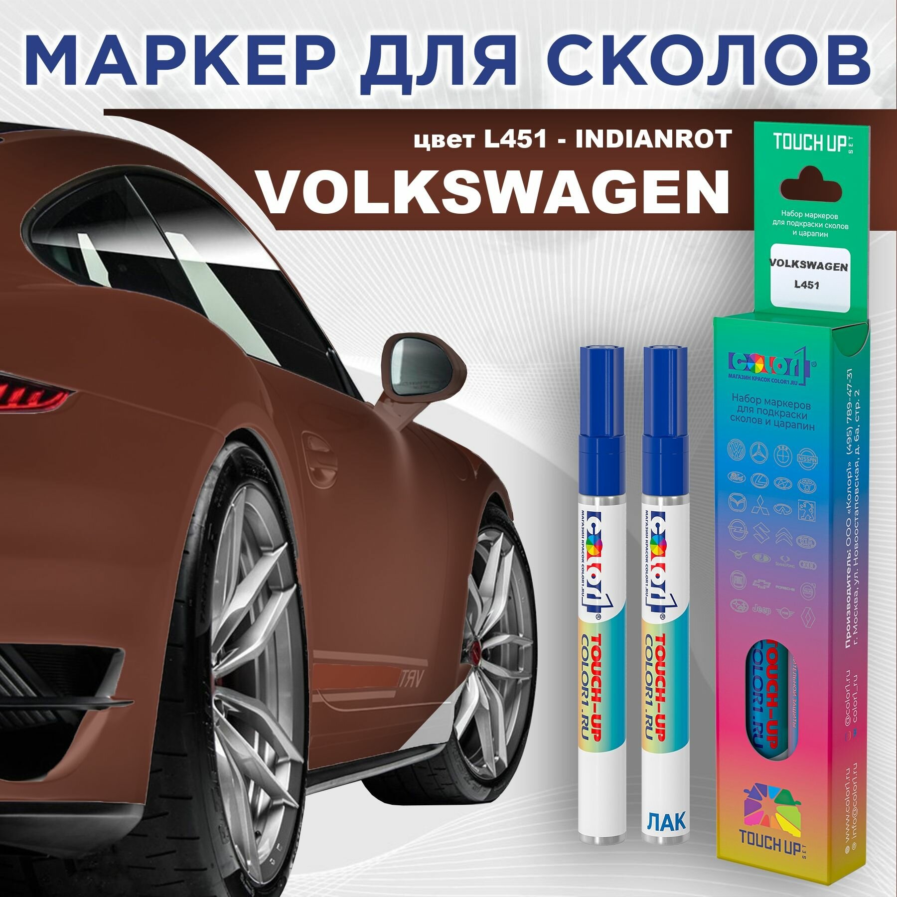 Маркер с краской COLOR1 для VOLKSWAGEN - INDIANROT, цвет L451