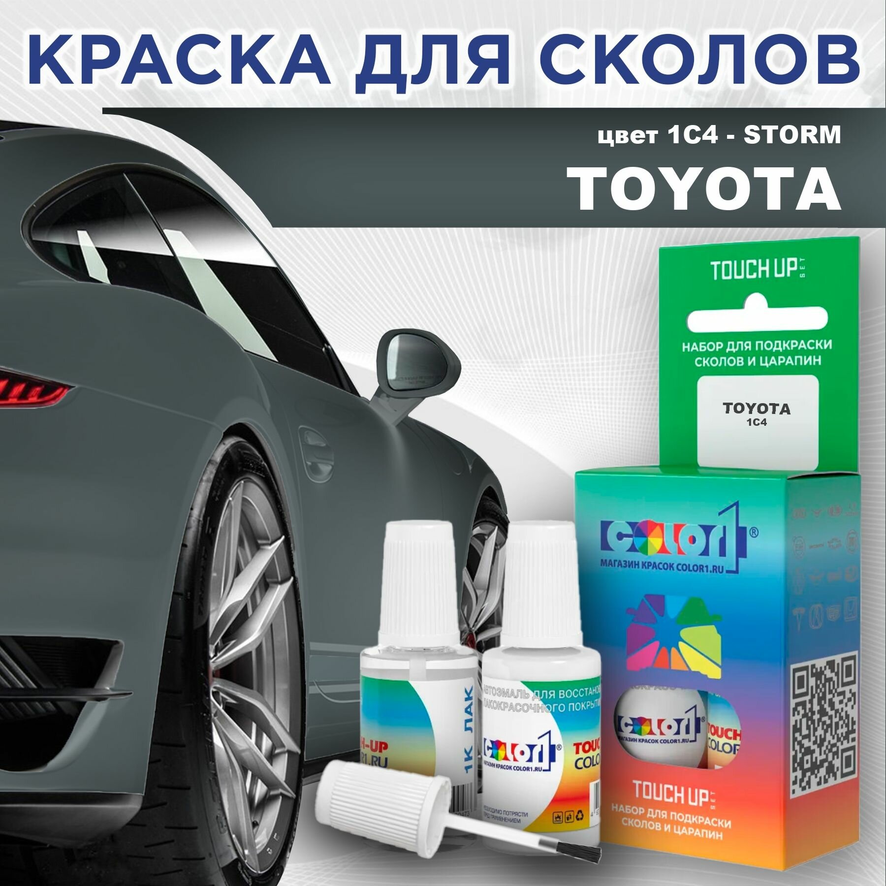 Краска для сколов во флаконе с кисточкой COLOR1 для TOYOTA - STORM, цвет 1C4