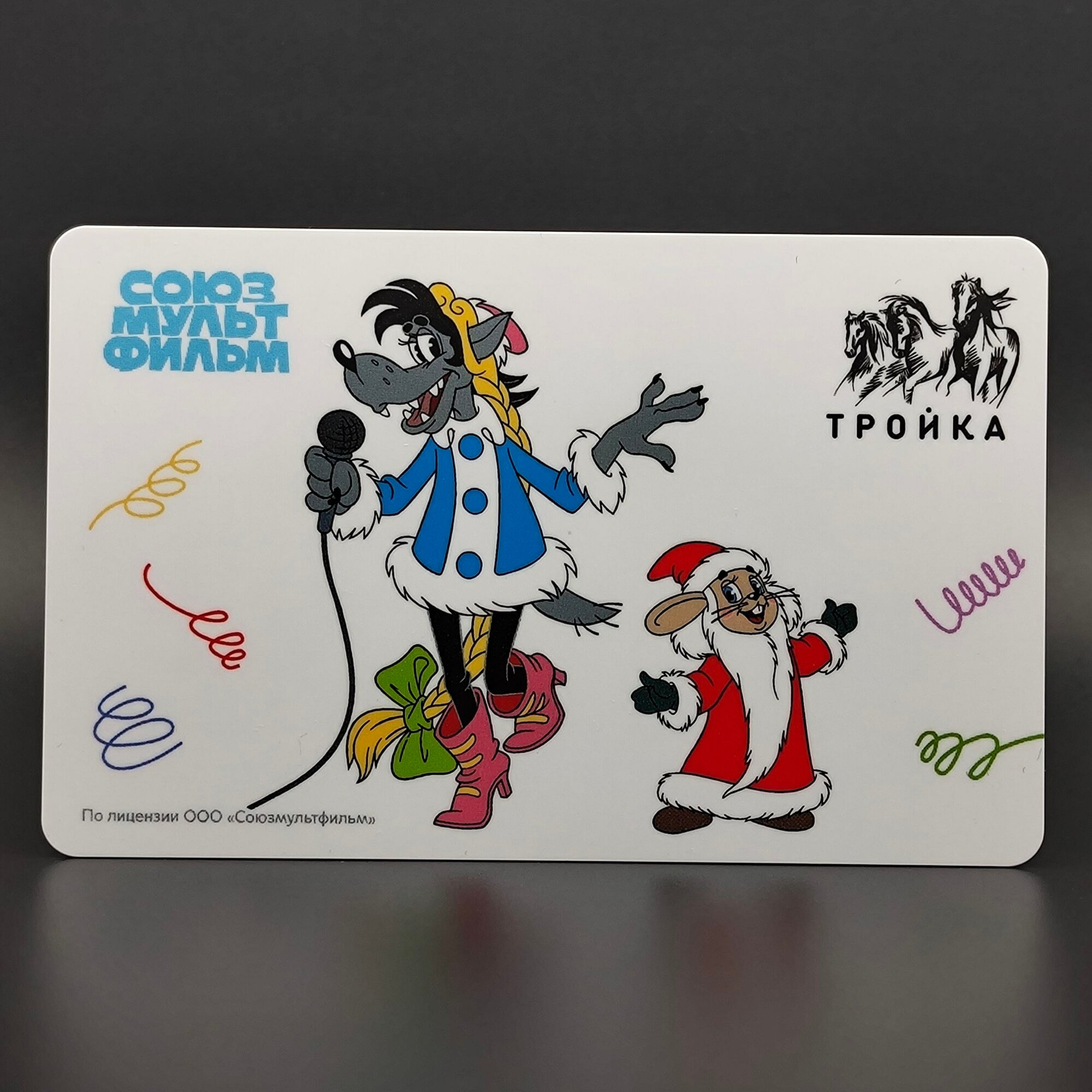 Коллекционная транспортная карта метро Тройка - Ну, погоди! Заяц и волк. Новогодняя серия Союзмультфильм