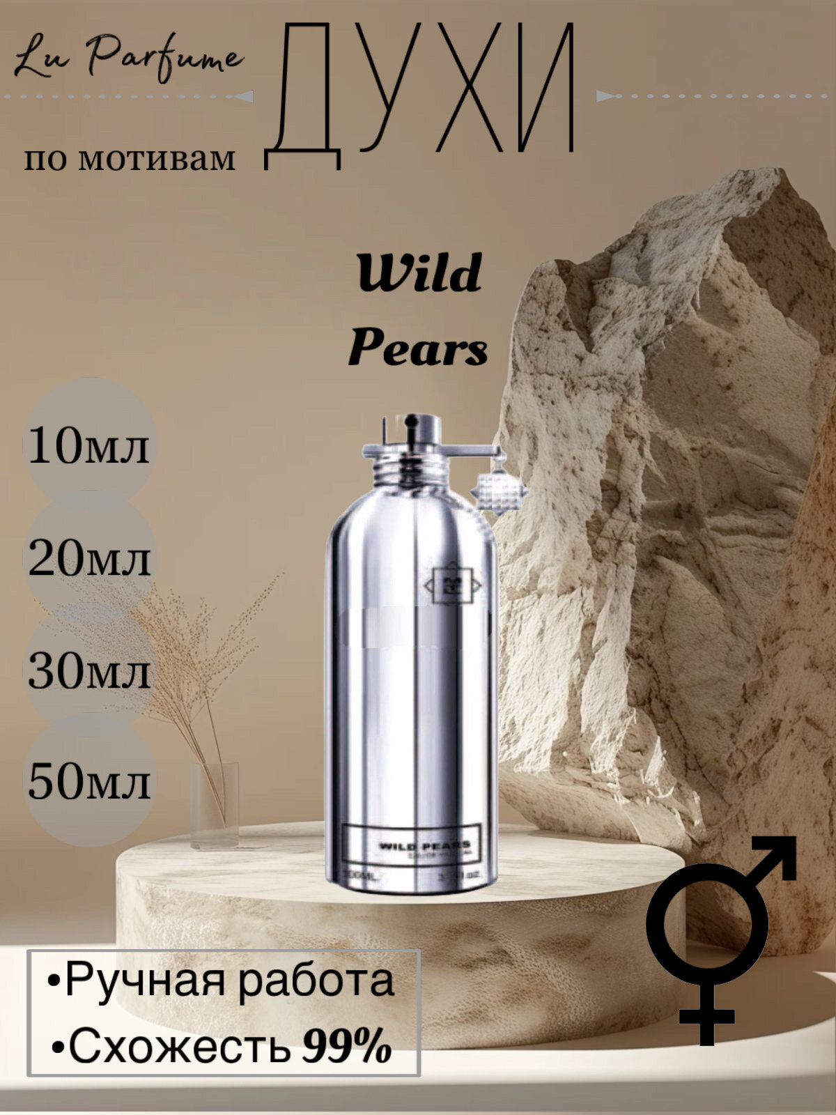 Духи по мотивам Wild Pearls Монталь