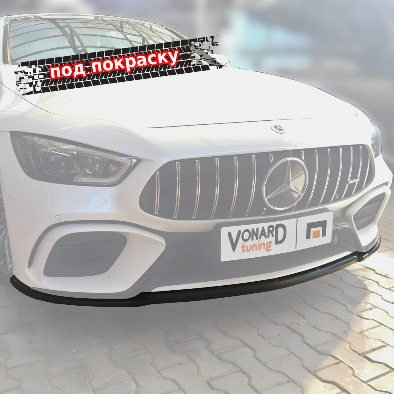 Сплиттер переднего бампера Mercedes AMG GT 53s и 63s X290 - под покраску MB-AMG-GT-53s-63s-X290-FS1P