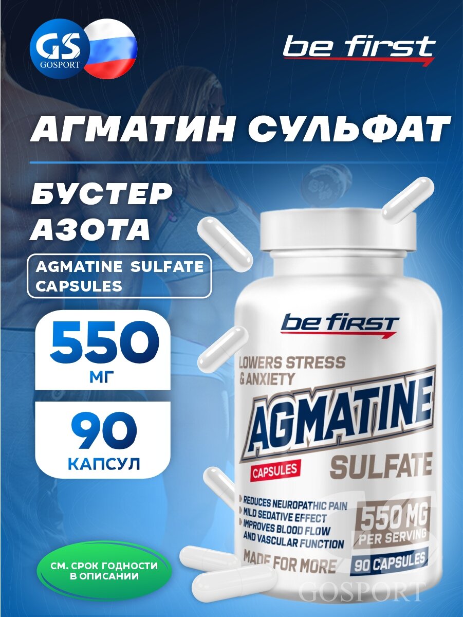 Аргинин / AAKG Be First Agmatine Sulfate Capsules (агматин сульфат) 90 капсул