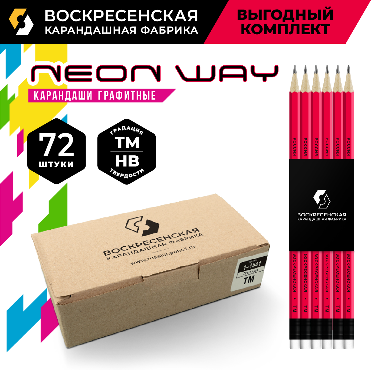 Карандаш 72 шт. большой набор, графитный (простой) ВКФ "Neon way" неоновый с ластиком заточенный ТМ (HB) розово-оранжевый