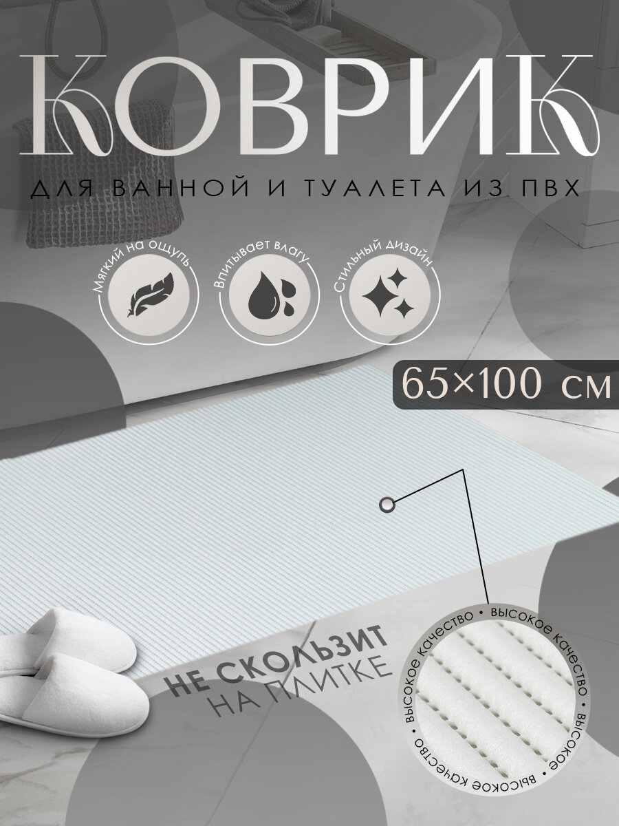 Коврик для ванной мягкий Доляна 65х100 см белый