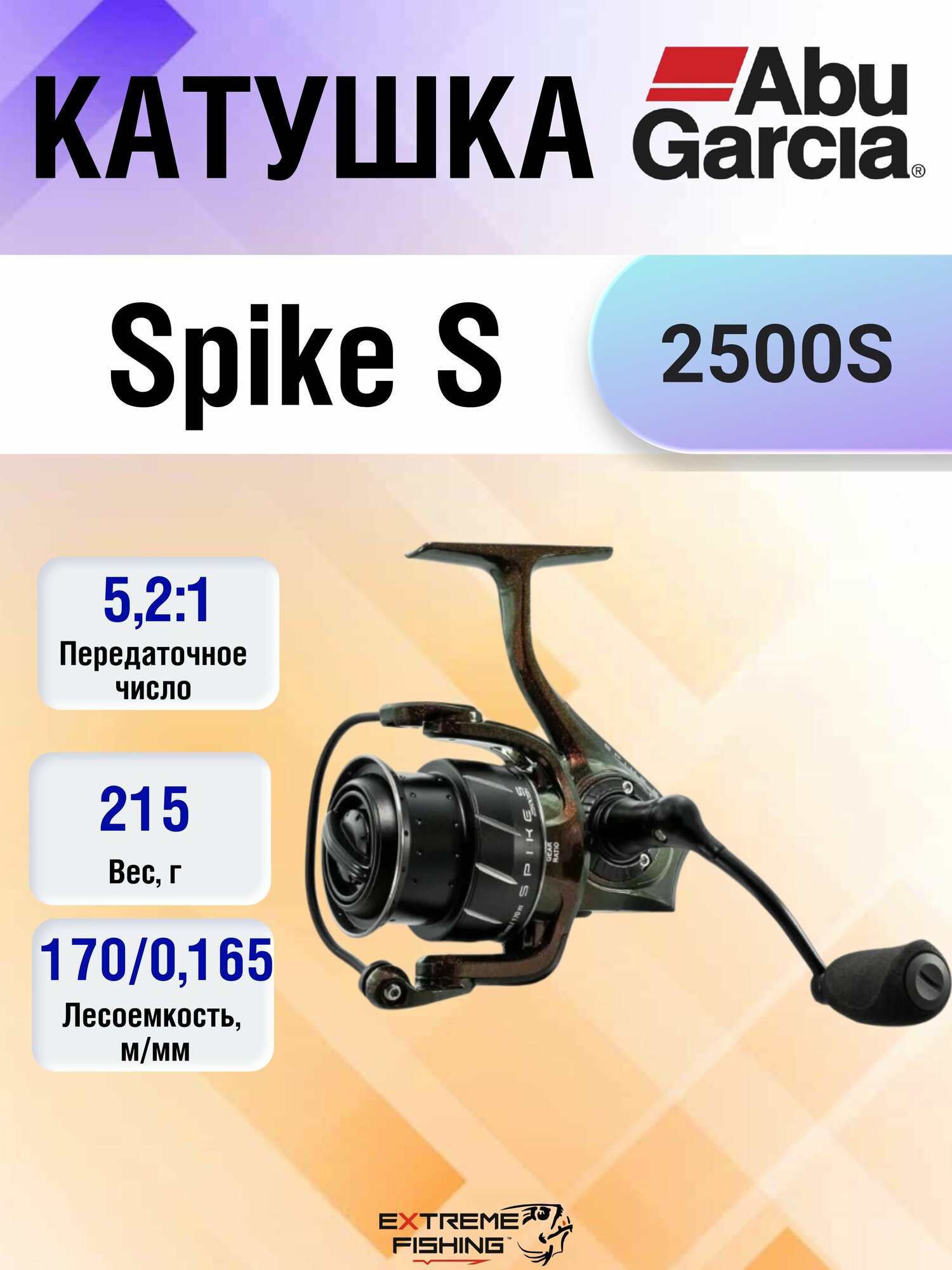 Катушка спиннинговая Abu Garcia Spike S 2500S, спиннинговая, безынерционная