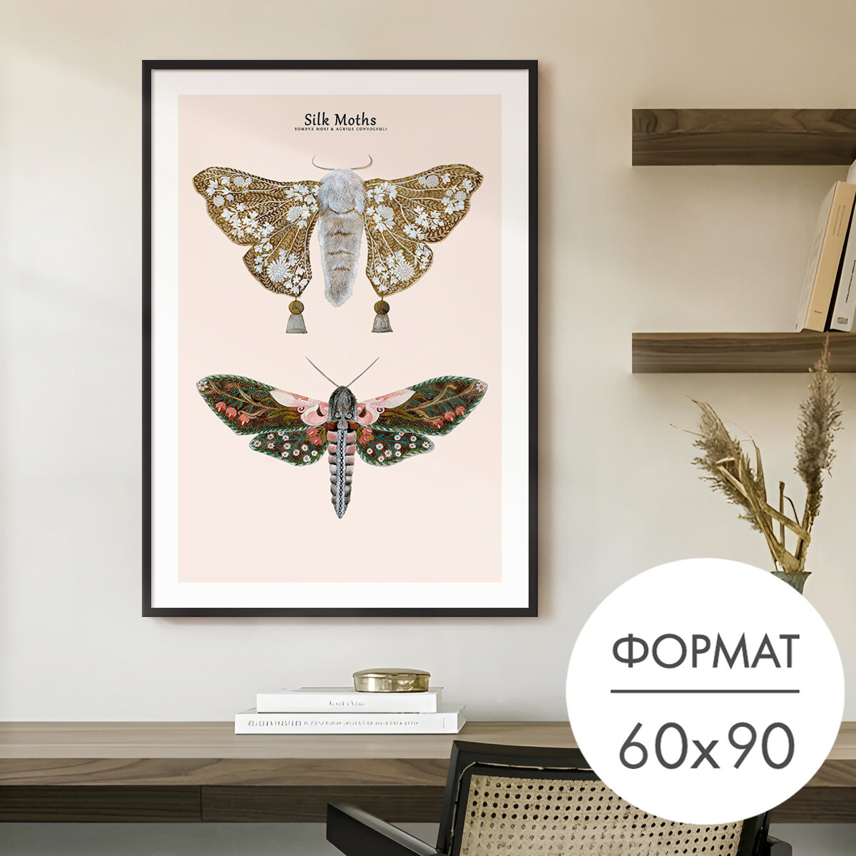 Постер "Мотыльки (бабочки)" 60x90 без рамки на стену для интерьера