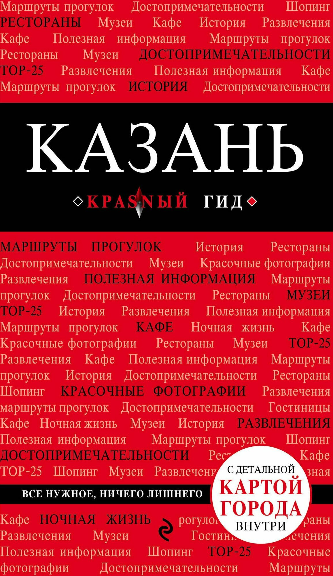 Казань. 2-е изд, испр. и доп.