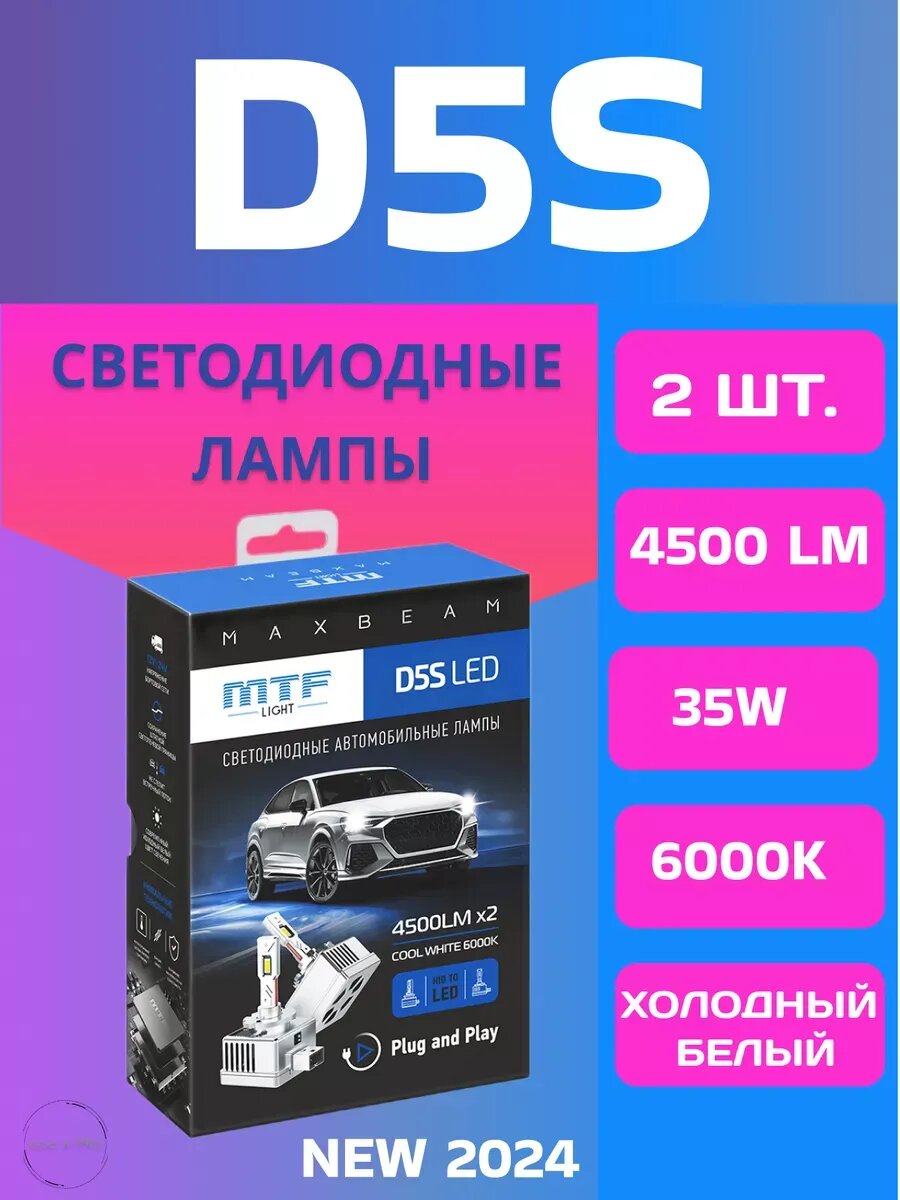 Светодиодная лампа MaxBeam 6000k / D5S / 2шт