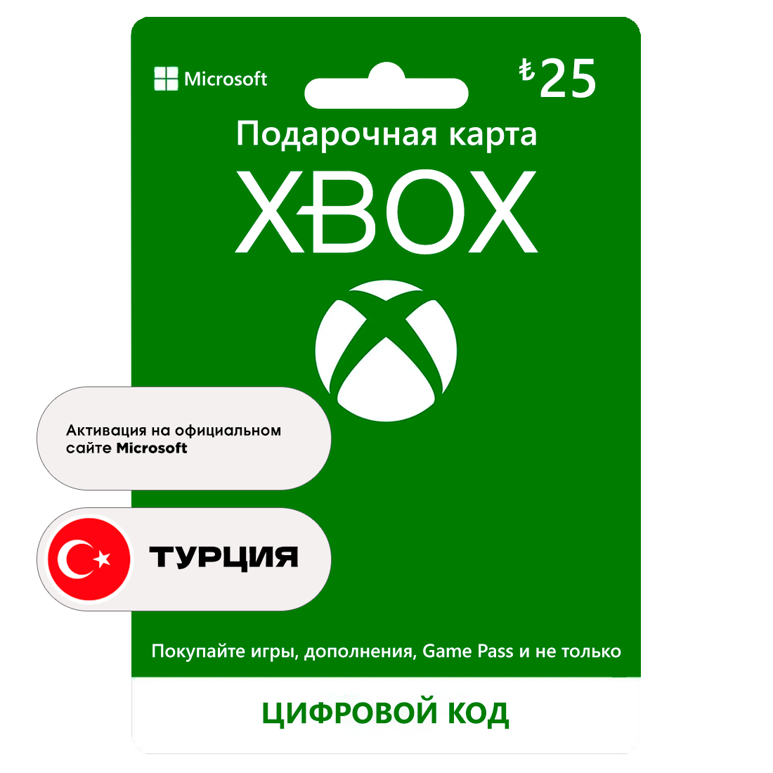 Подарочная карта Xbox 25 TRY, регион Турция, цифровой код активации