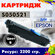 Картридж Opticart S050521 черный для EPSON AcuLaser M1200