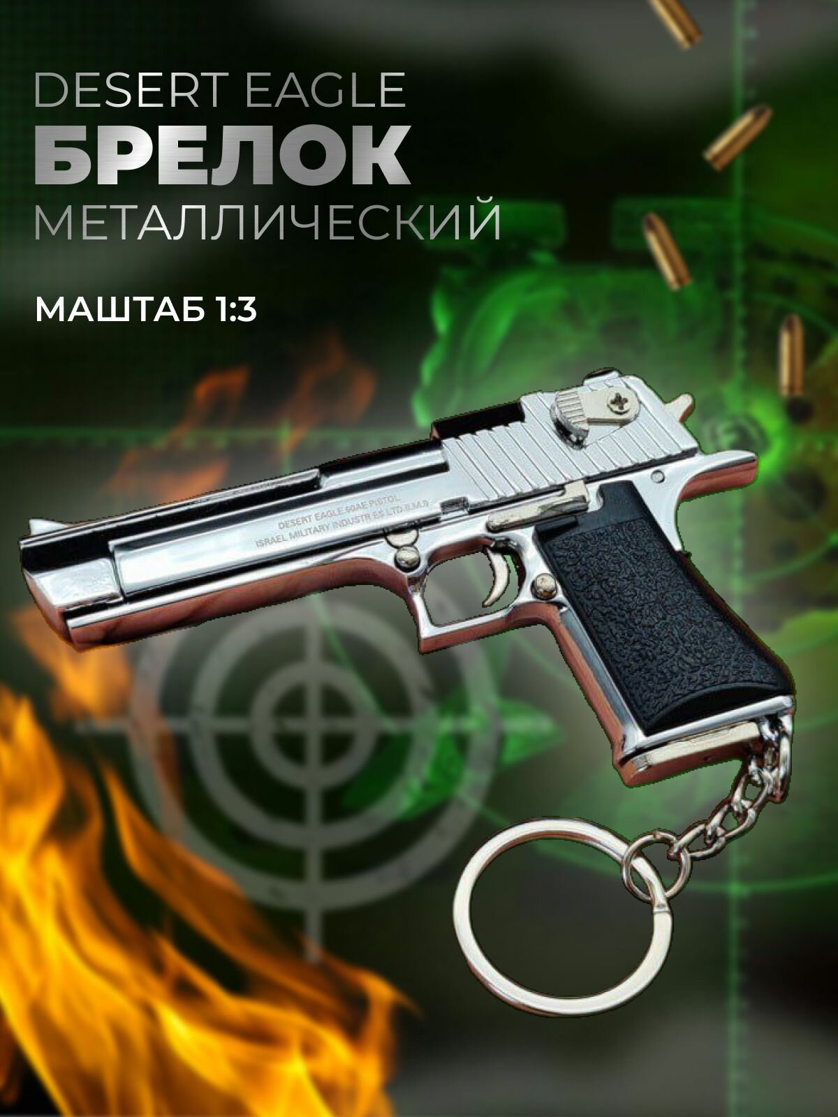 Брелок