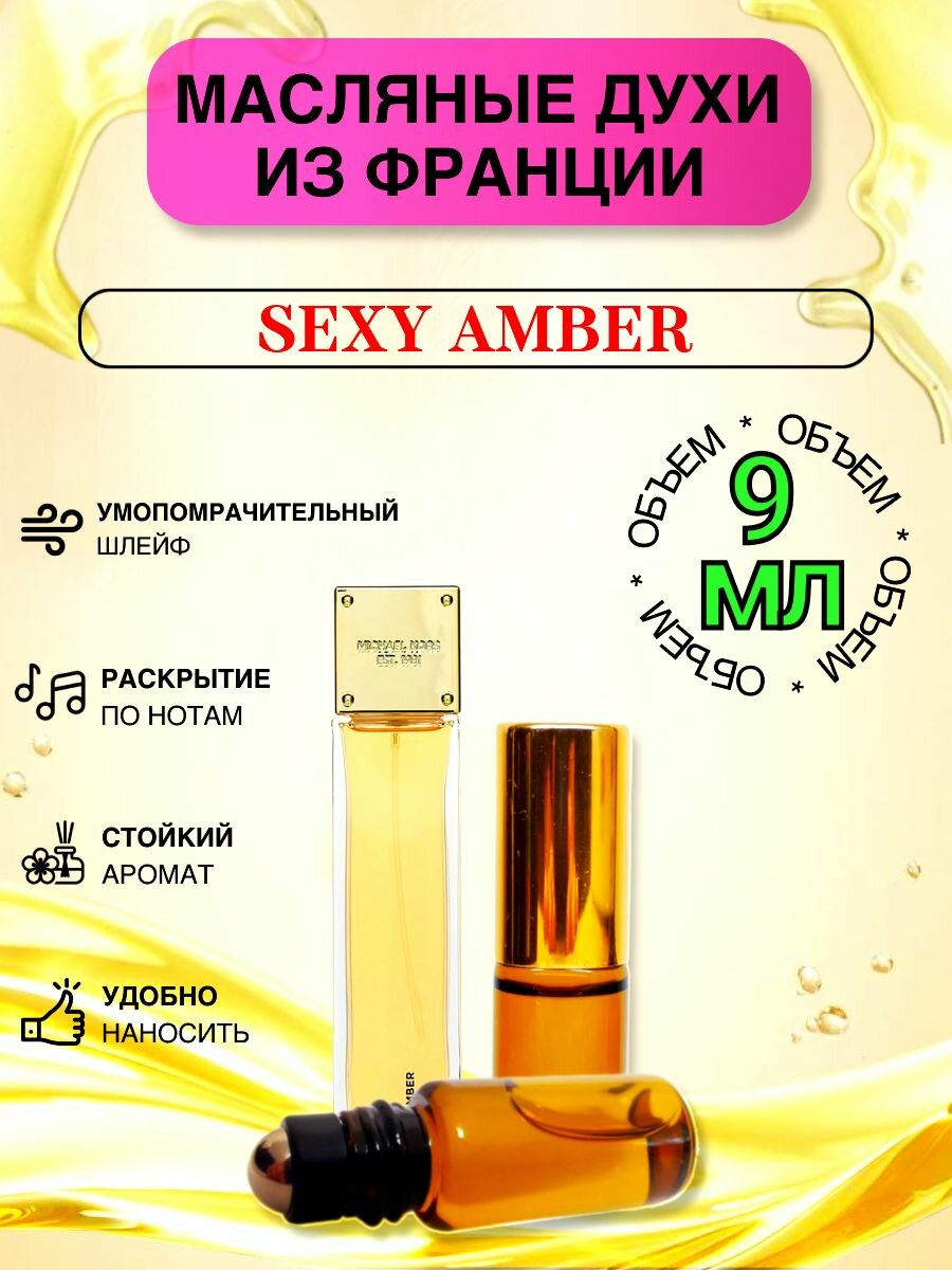 Sexy Amber/Секси Амбер Духи Масляные Стойкие