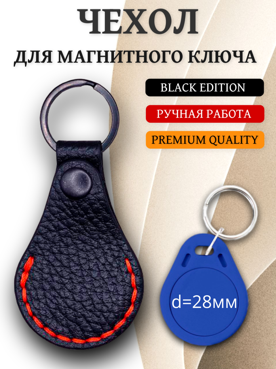 Чехол-брелок ARCHER Ultimate для магнитного ключа черный красная нитка