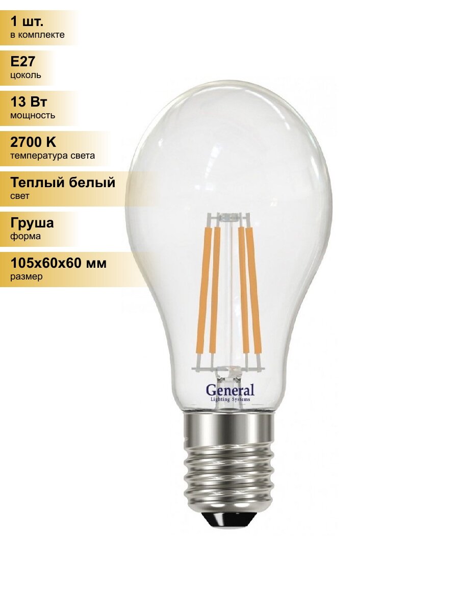 (1 шт.) Светодиодная лампочка General ЛОН A60 E27 13W 2700K 2K 60x105 филамент (нитевидная) прозр. 645900 Теплый белый. Цоколь E27