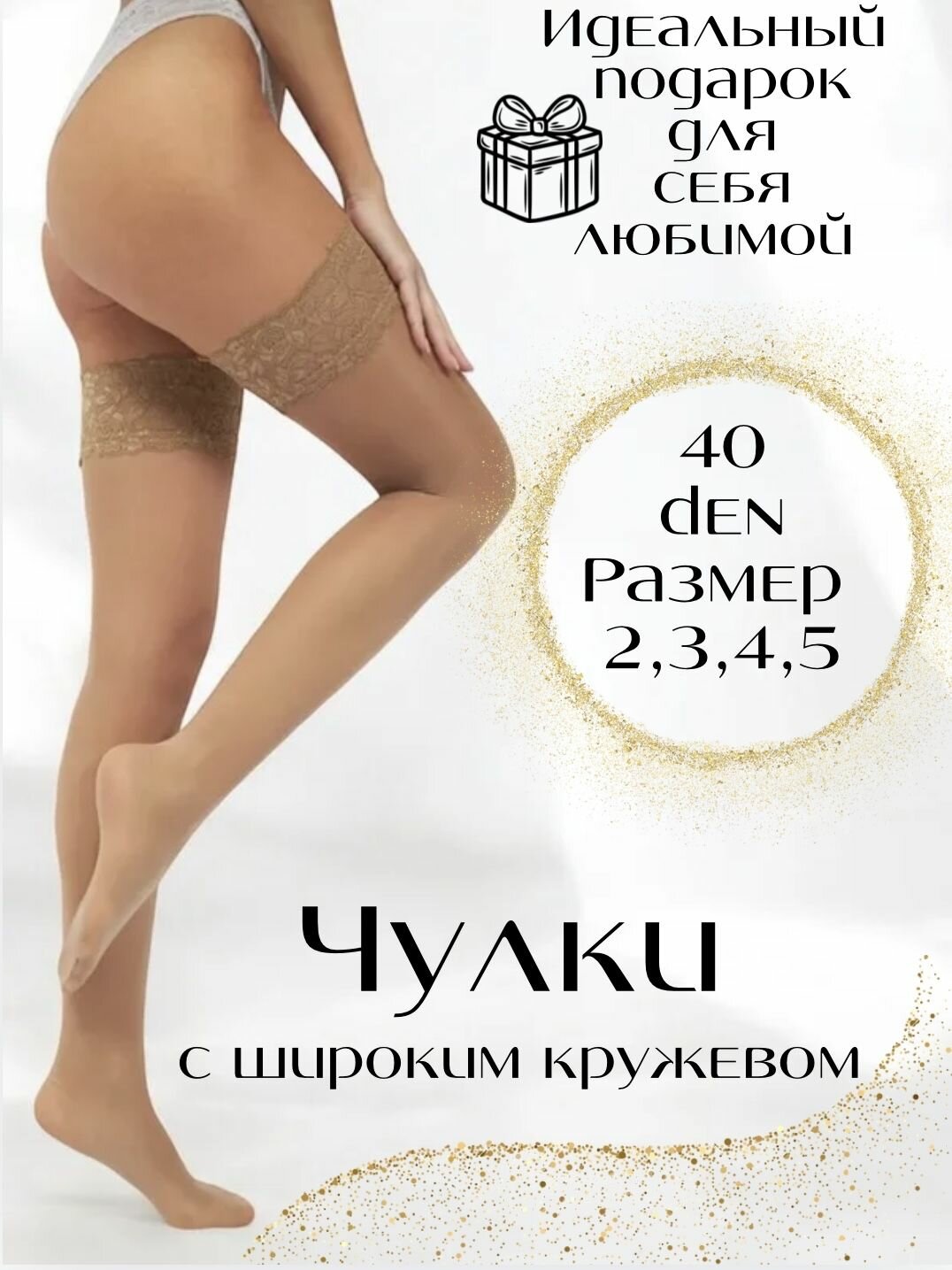 Чулки Casandana, 40 ден 1 пара
