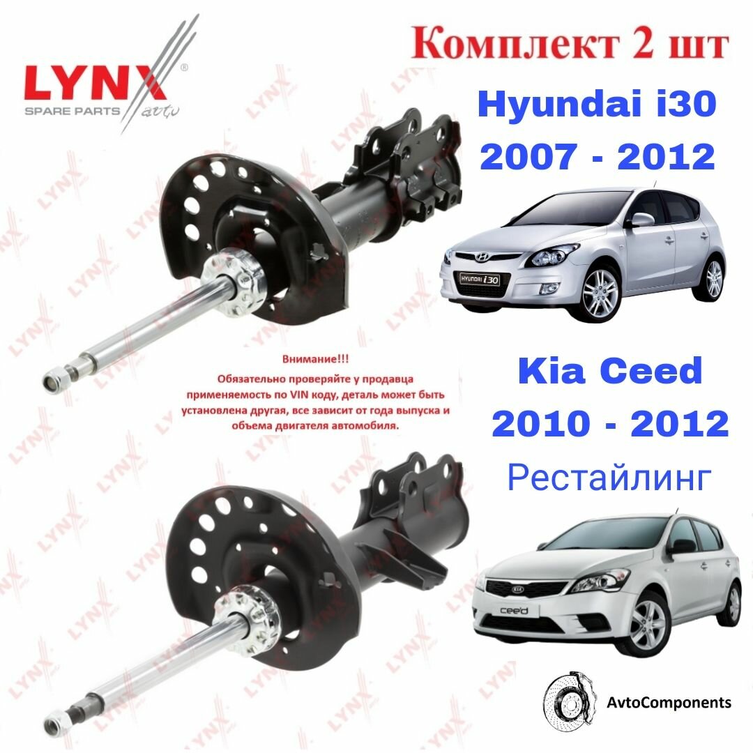 Амортизатор / Стойка амортизационная передняя Хендай ай 30, Киа Сид рестайлинг / Hyundai i30, Kia Ceed OEM 54650-2R100 / 54660-2R100