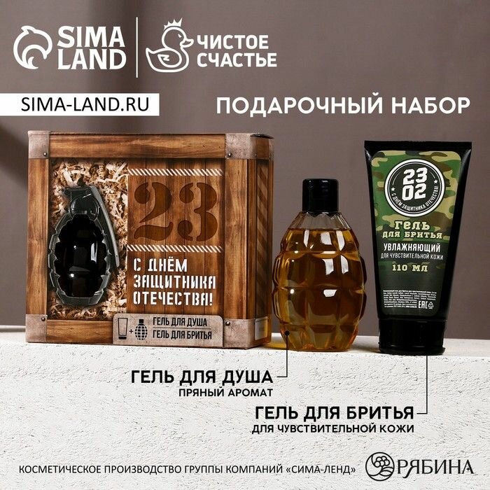 Набор уходовых средств HARD LINE "Сильному духом" гель для душа 250 мл, гель для бритья 110 мл