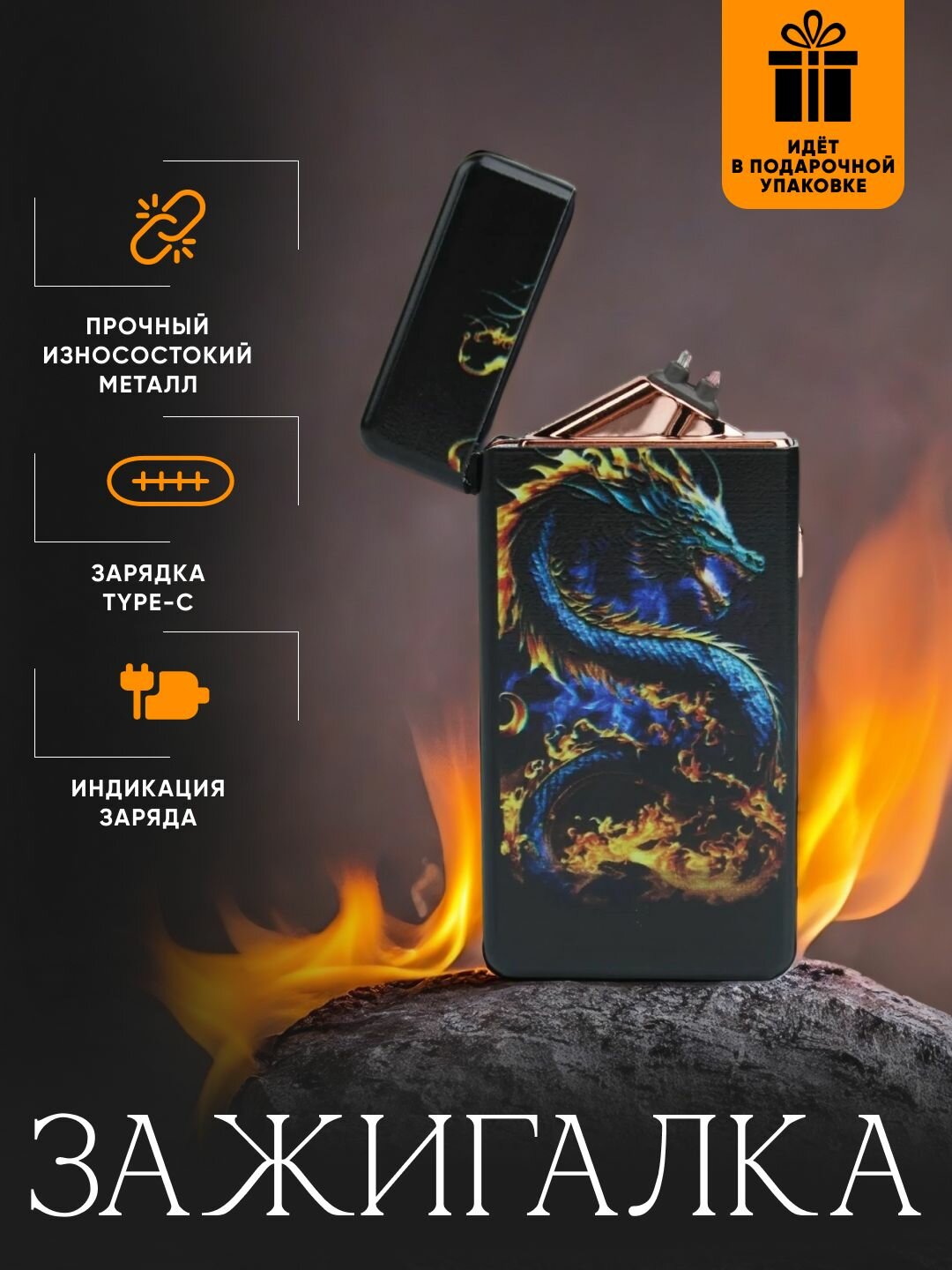 Зажигалка электронная импульсная, без газа