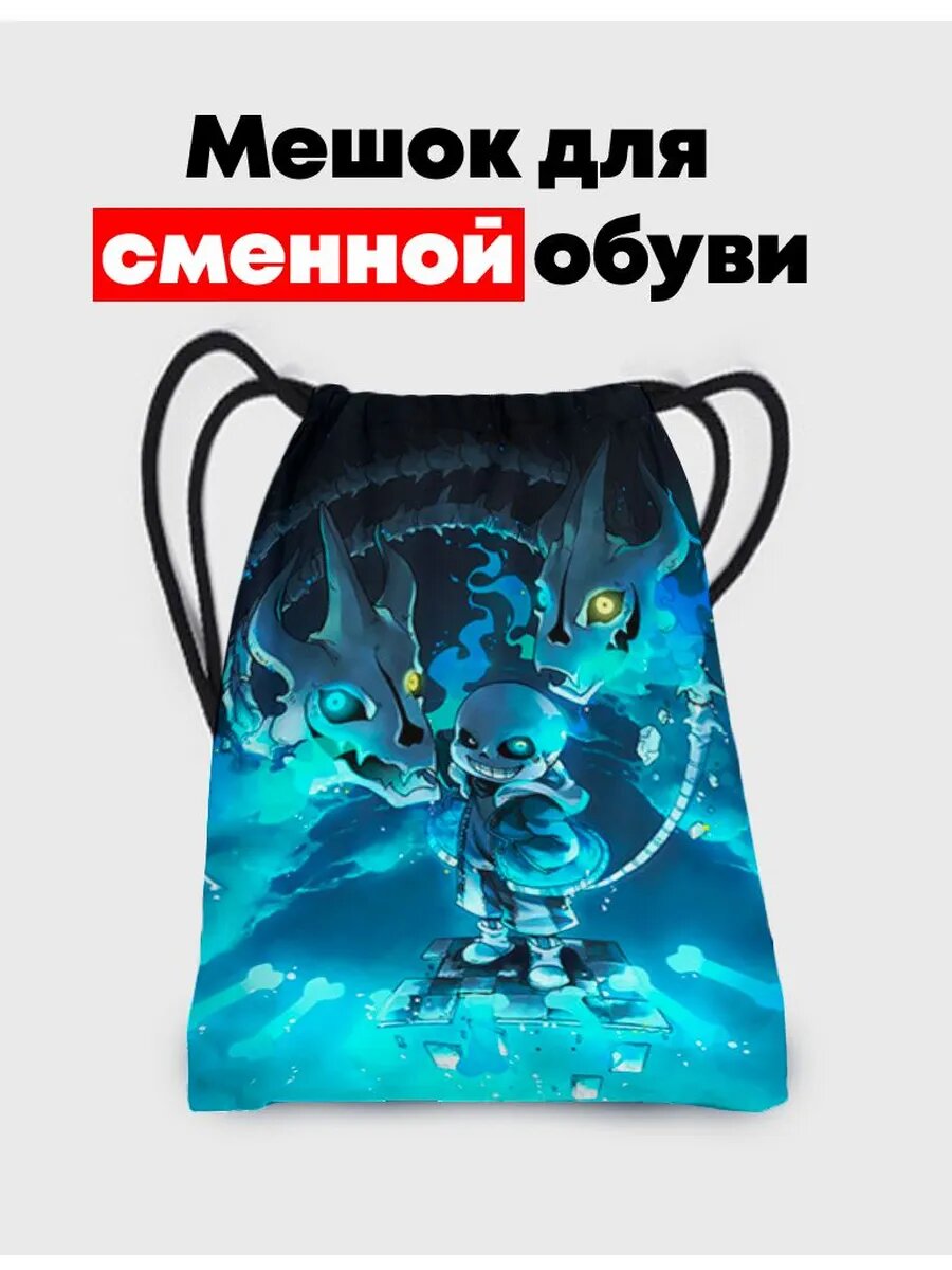 Мешок - сумка для обуви Undertale - Андертейл