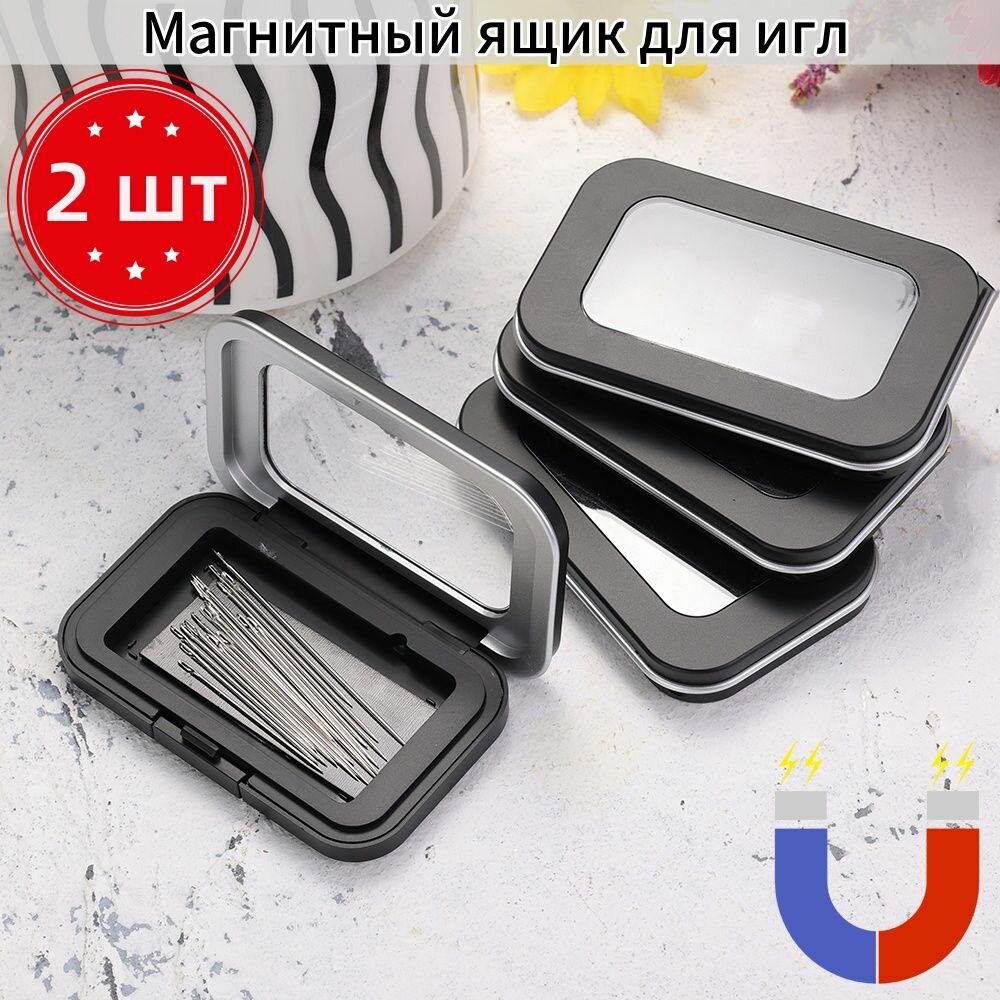 Черная магнитная игольница, швейные принадлежности, 2 шт.