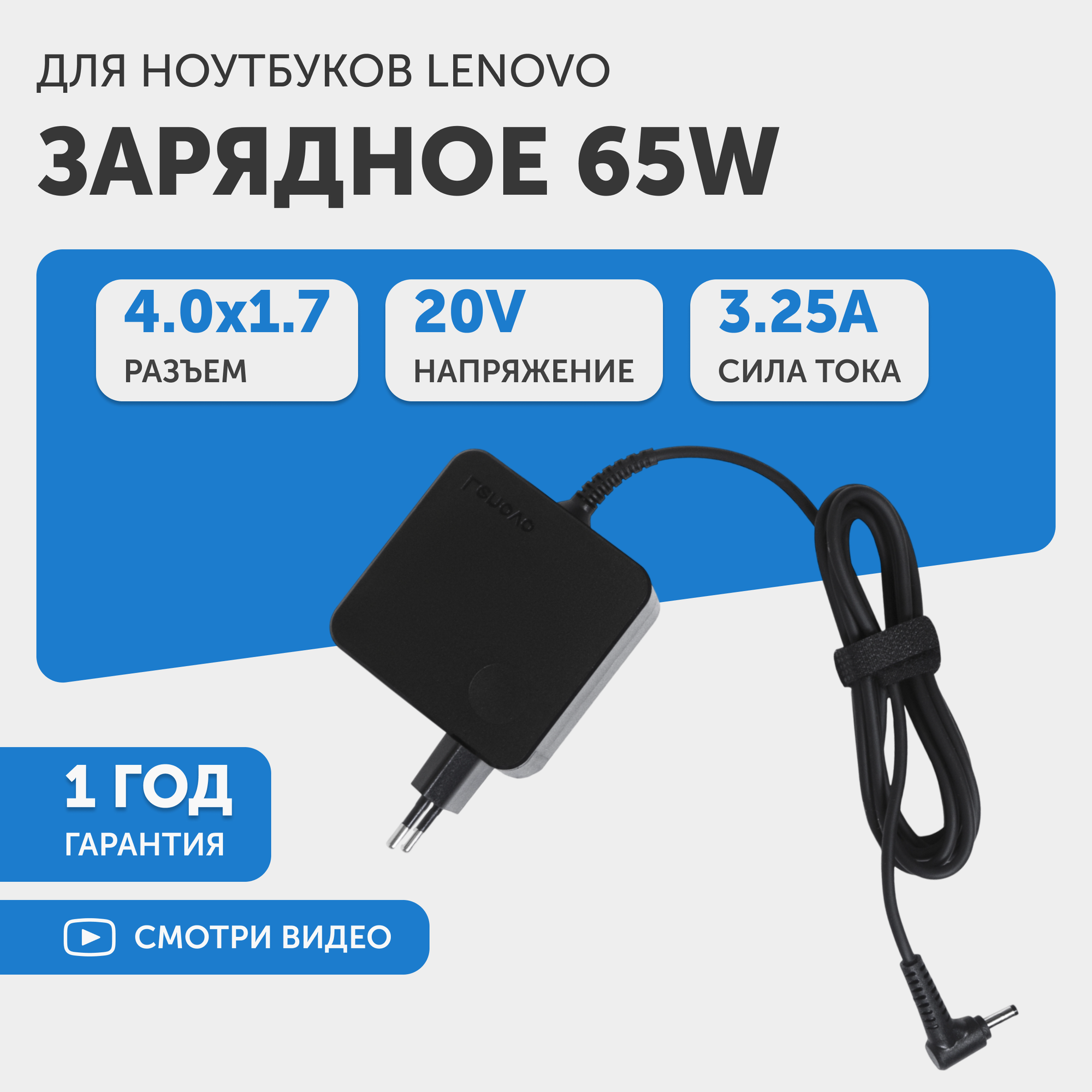 Блок питания (сетевой адаптер) для ноутбука Lenovo, 20В, 3.25А, 65Вт, 4.0x1.7мм ADLX65CLGC2А