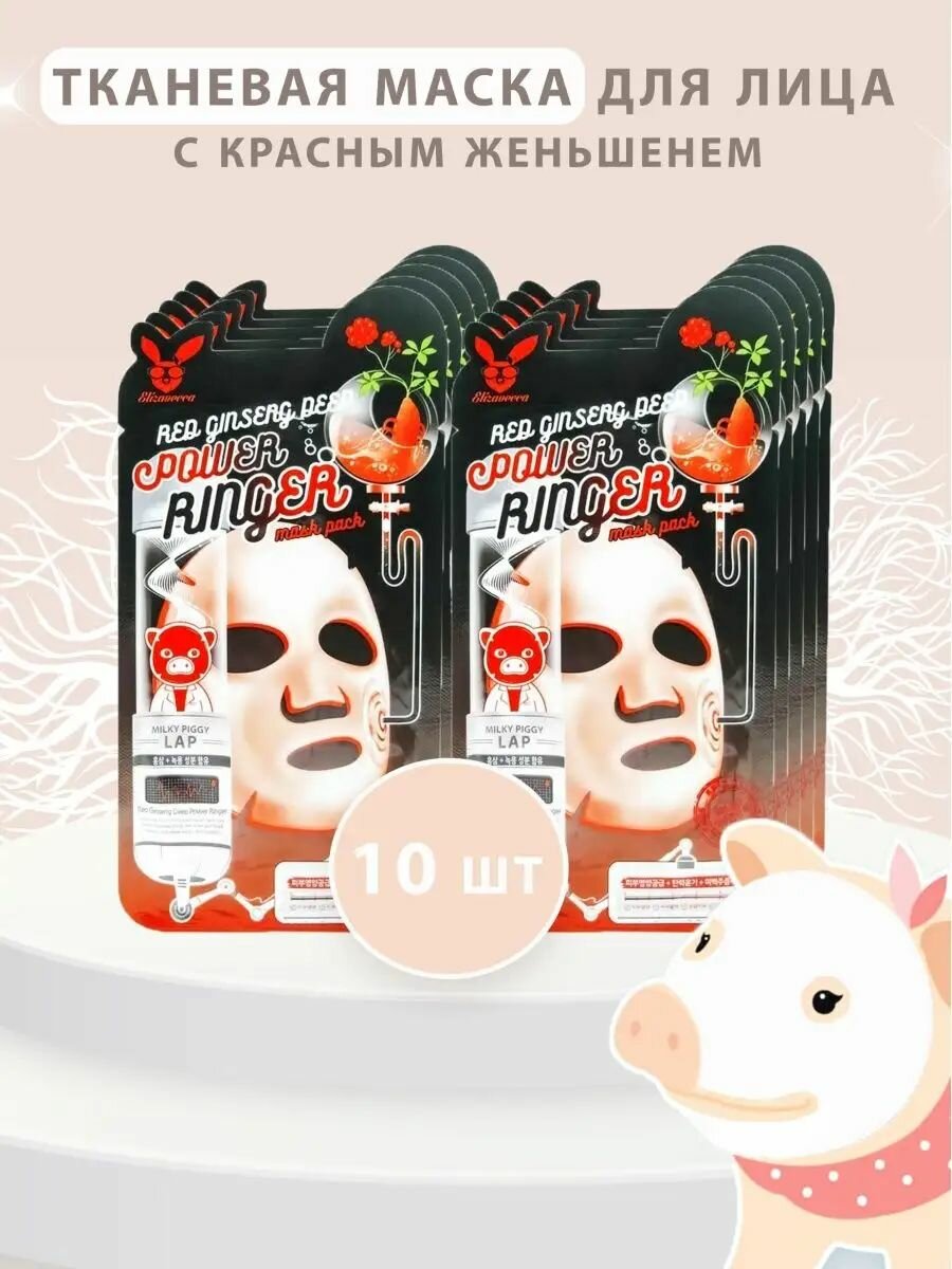 Тканевая маска с красным женьшенем 10 шт