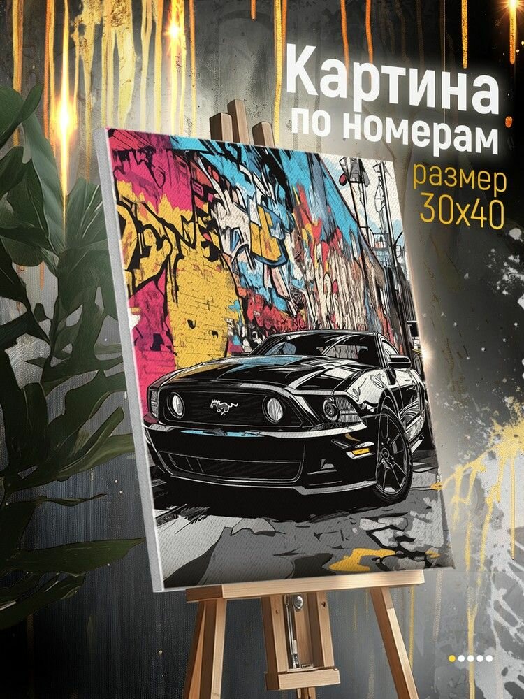 Картина по номерам на холсте авто чёрный форд мустанг олдскул (ford mustang) - 2253058 В 30x40