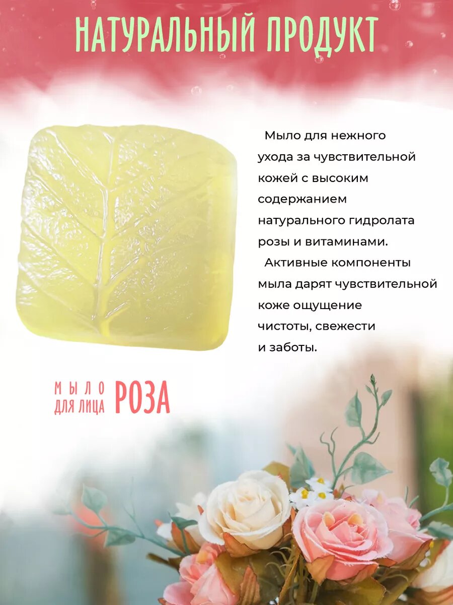 Мыло для лица "Роза" — фото 1