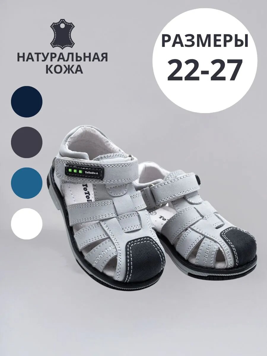 Сандалии Для детского сада