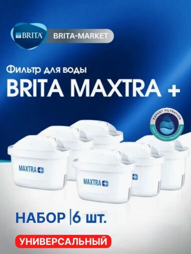 Фильтр для очистки воды BRITA MAXTRA+, Универсальный, 6 штук
