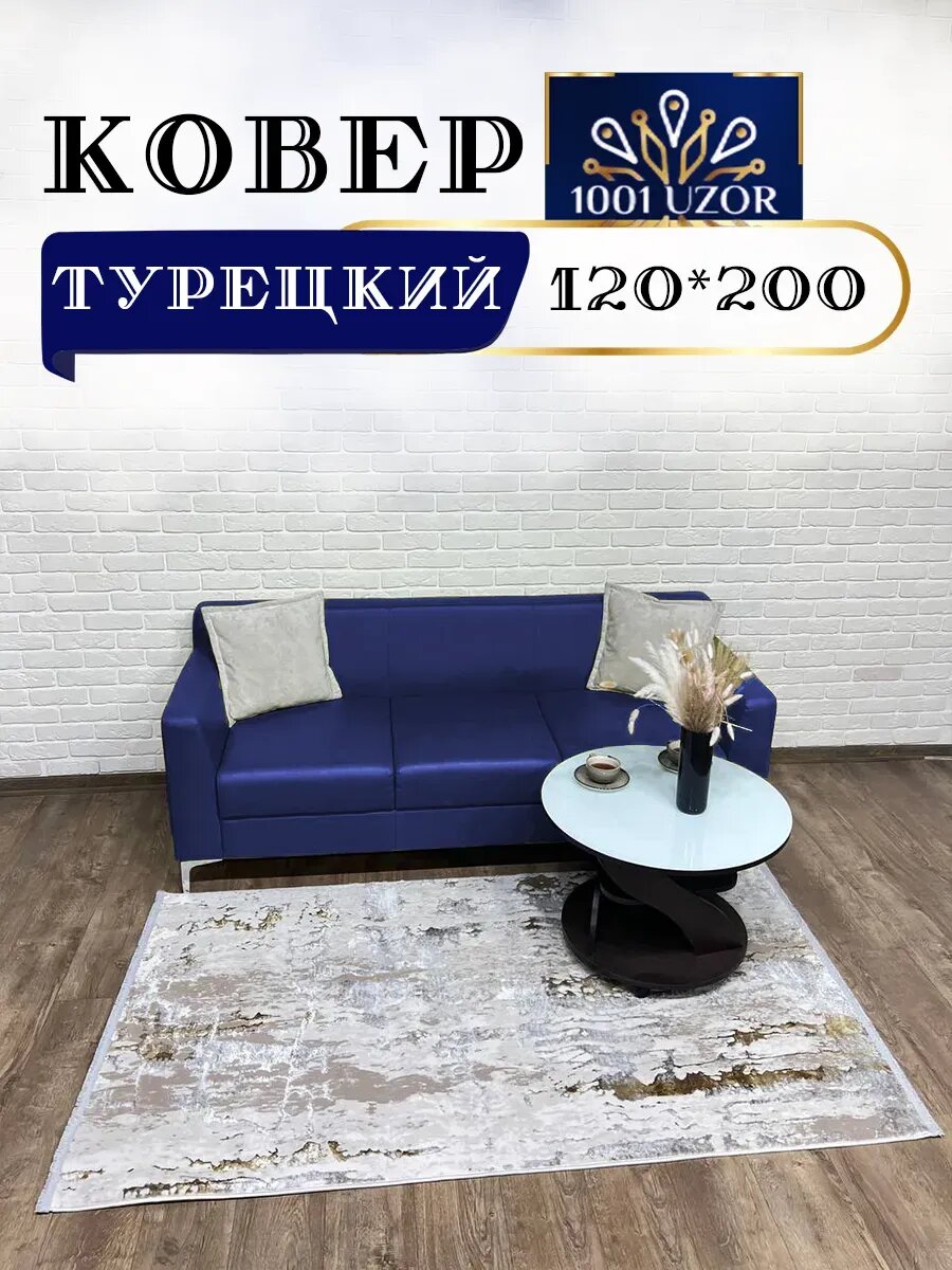 Ковер комнатный турция 120x200см Florance 6022 White Gold