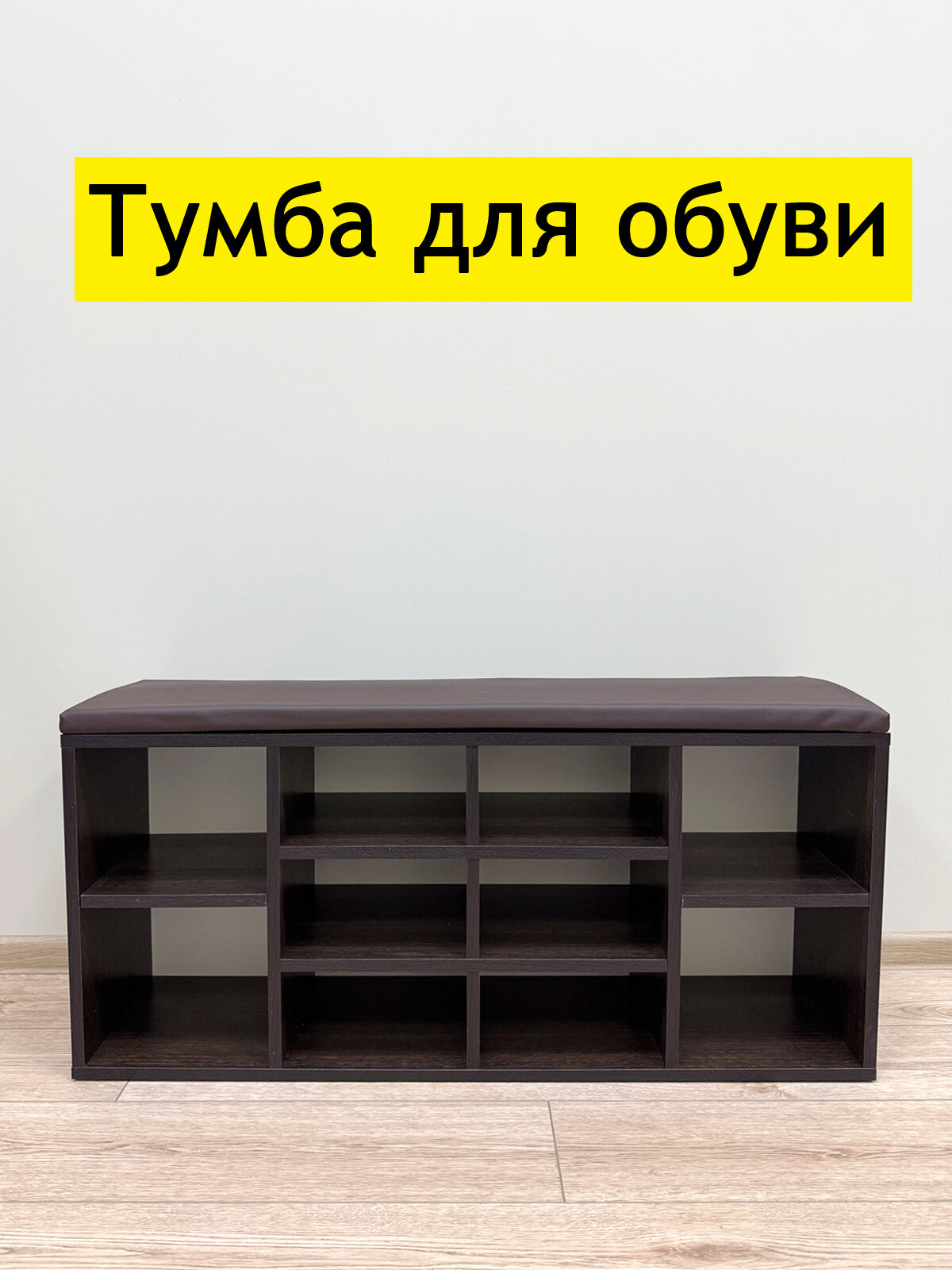 Тумба для обуви Ронда Венге