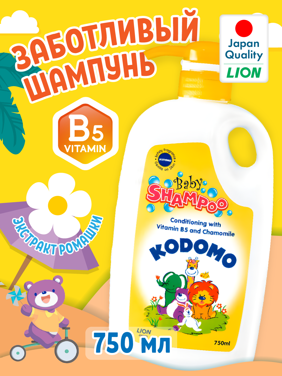 Детский шампунь с кондиционеров 2 в 1 LION KODOMO с пантенолом и ромашкой 750мл (с дозатором) Таиланд