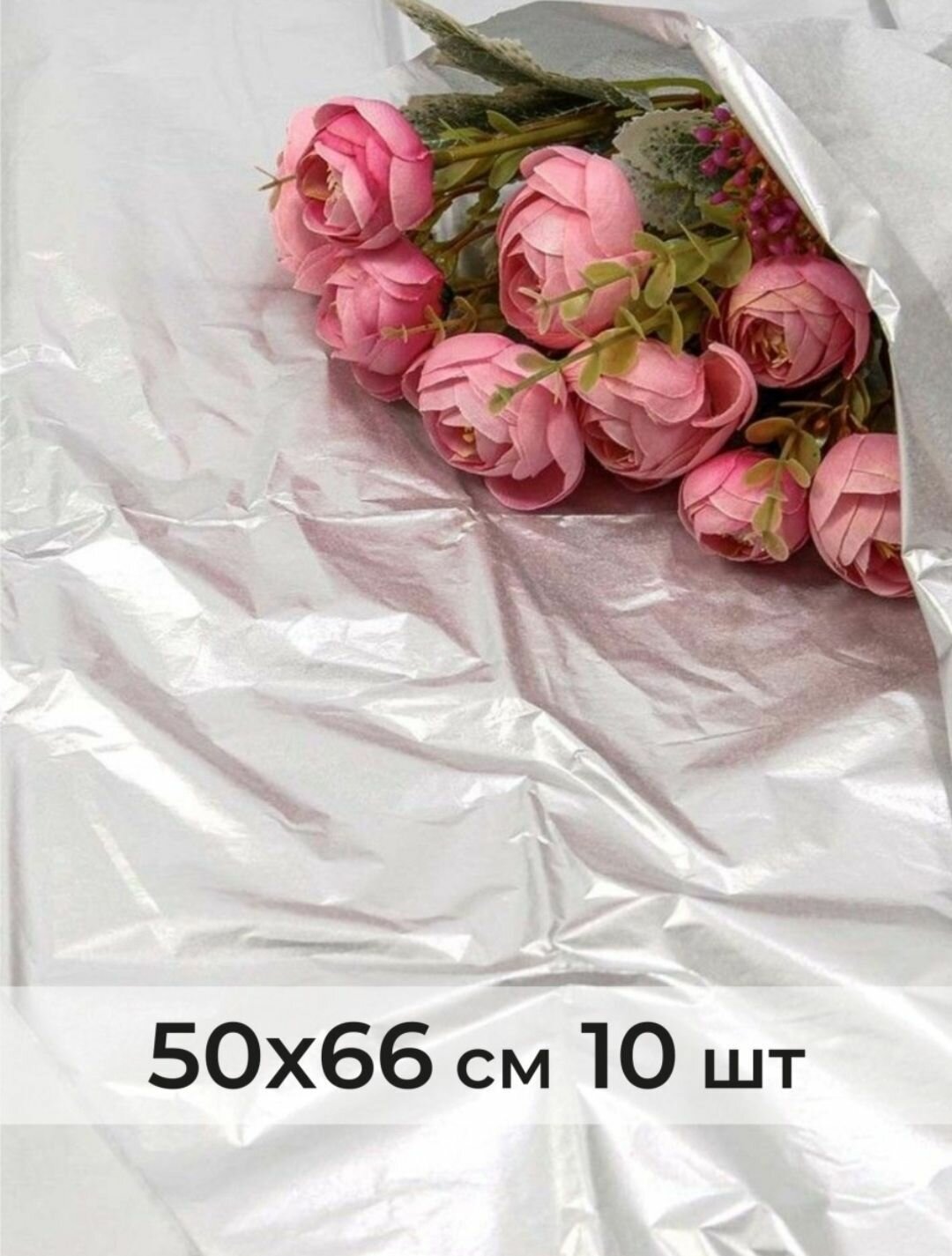 Бумага тишью 10 листов, 50x66 см, серебряная