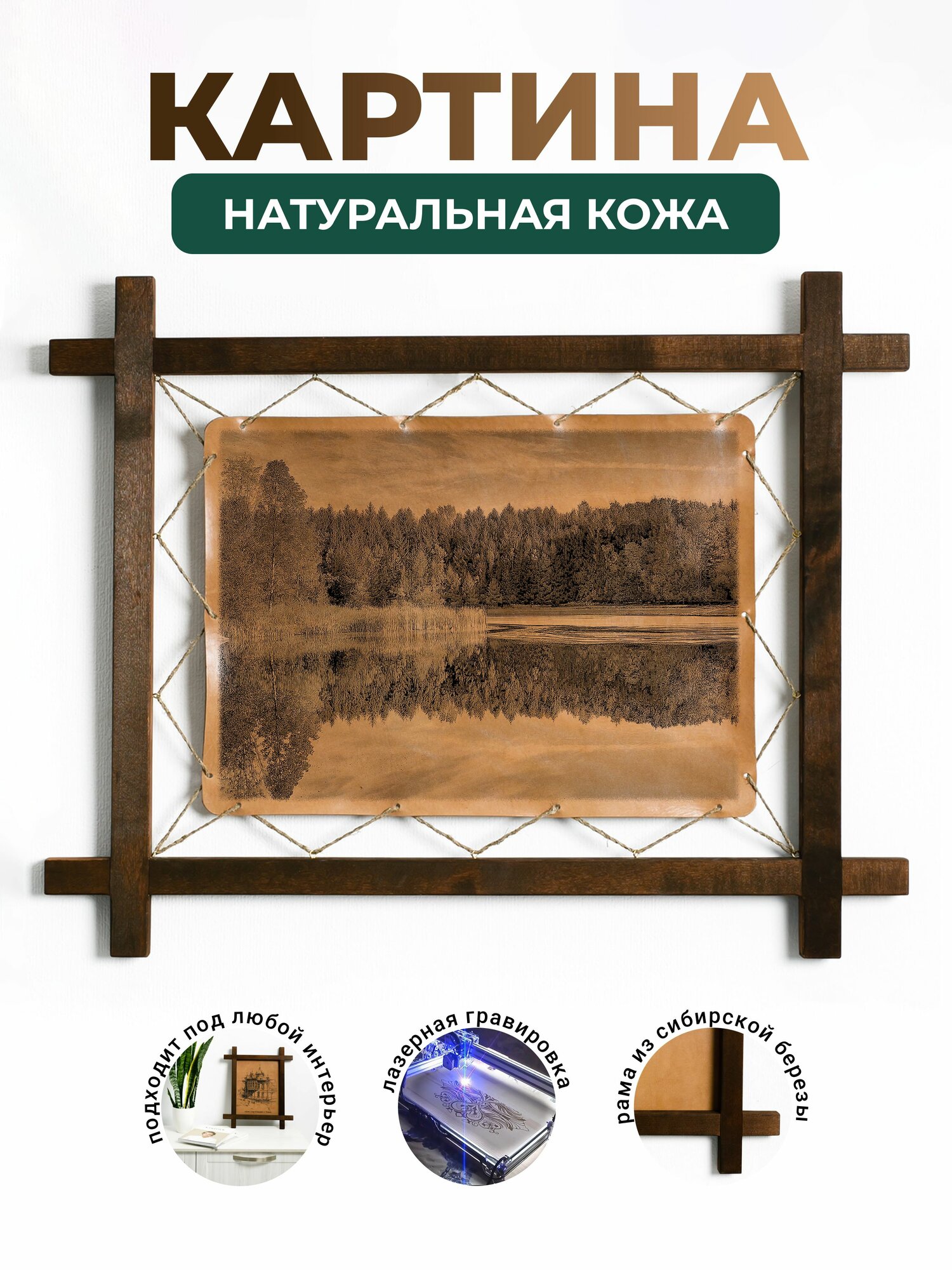 Картина интерьерная, натуральная кожа, "Национальный парк Нарочанский, Беларусь", в деревянной раме, BoomGift