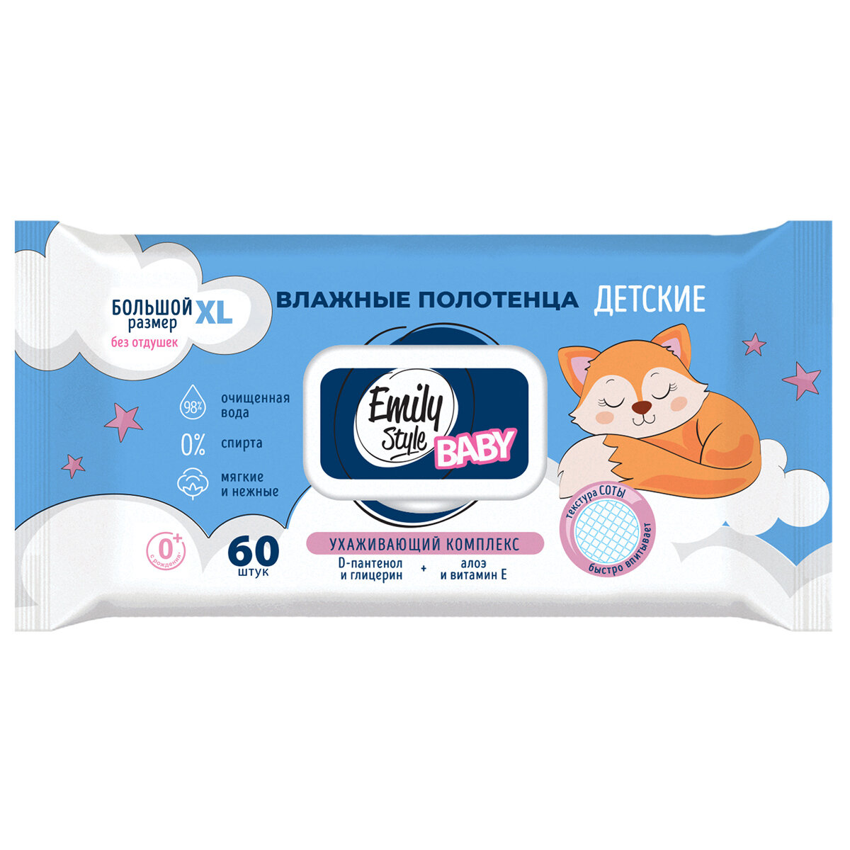 Влажные полотенца Emily Style детские 0+ без отдушки с крышкой XL размер 60шт
