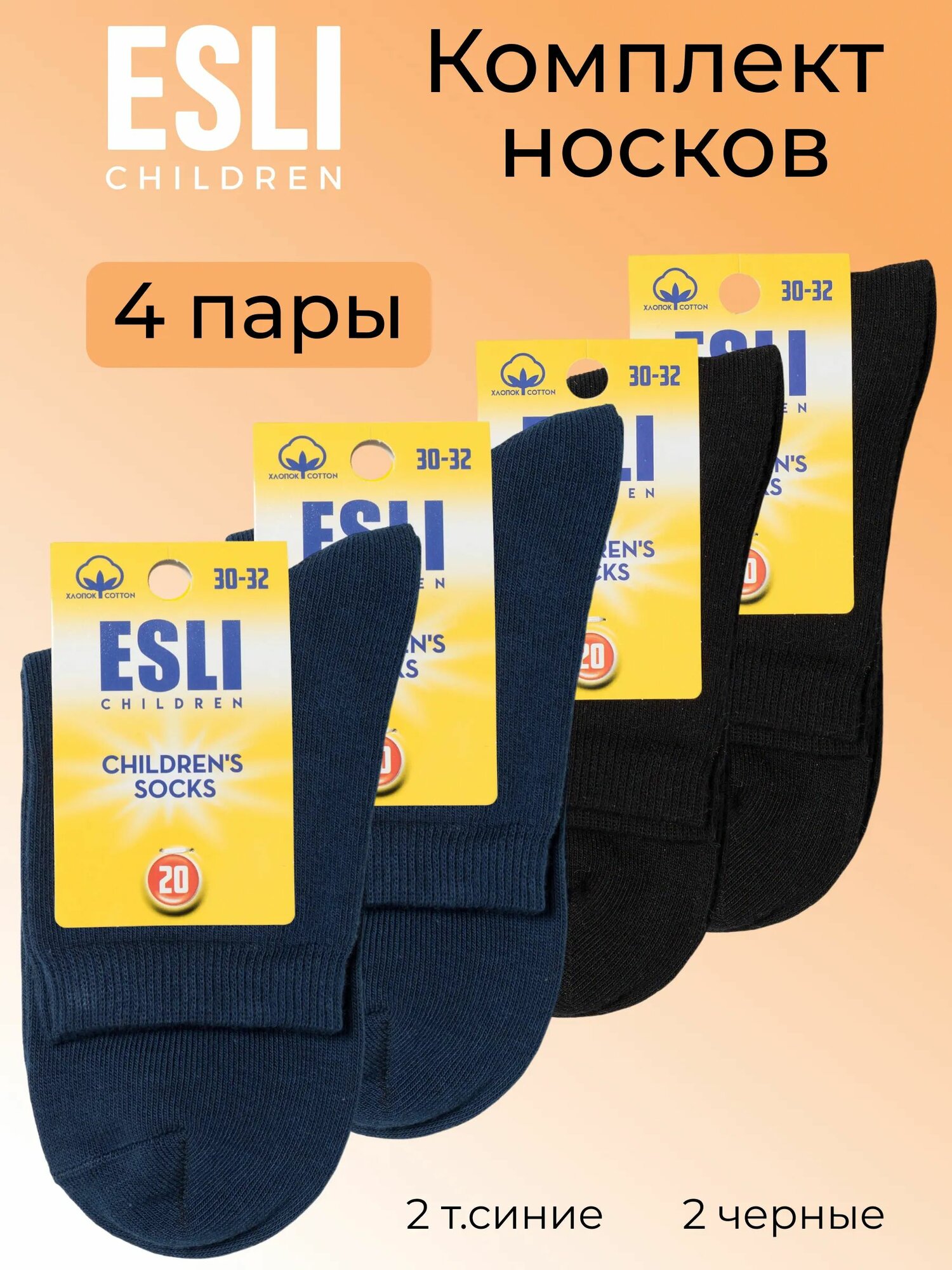 Носки Базовая коллекция